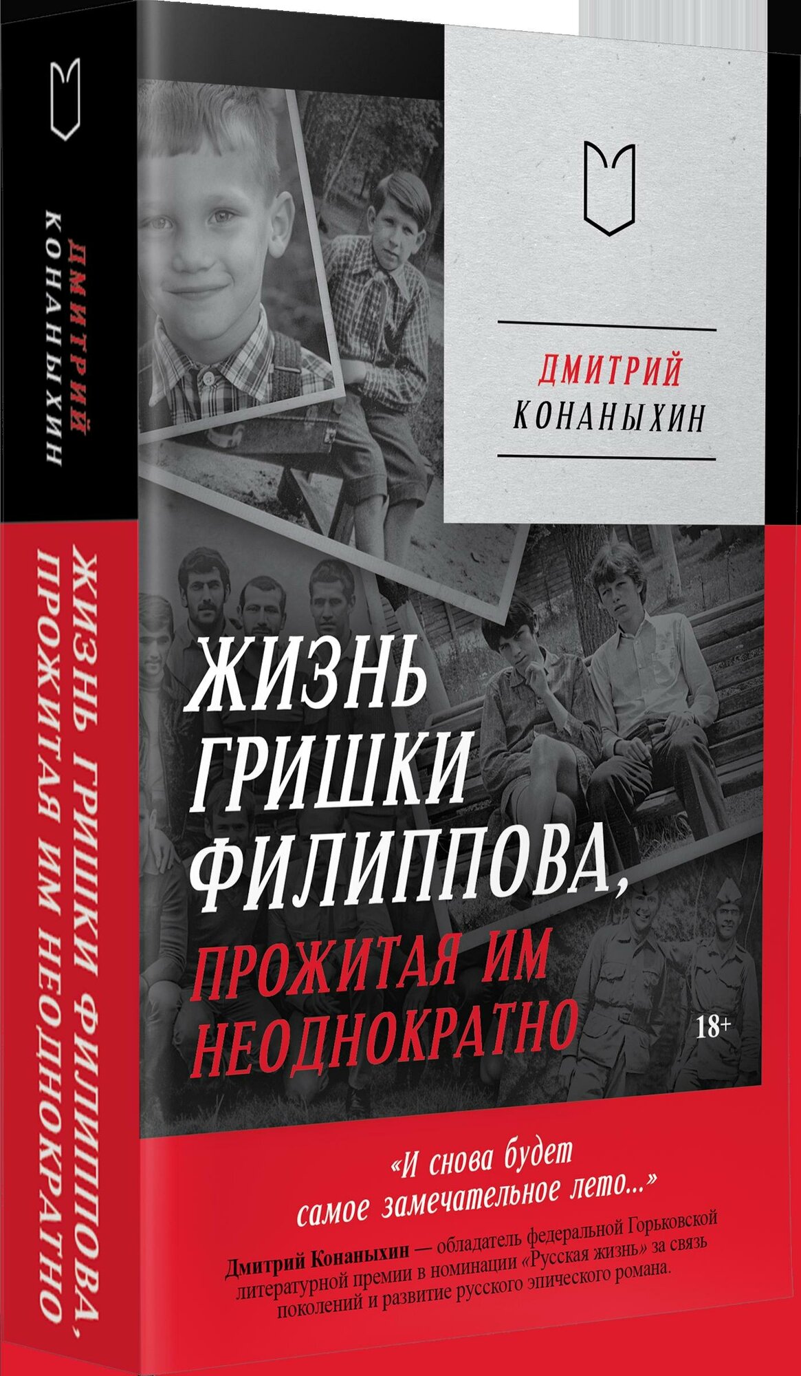 Жизнь Гришки Филиппова, прожитая им неоднократно