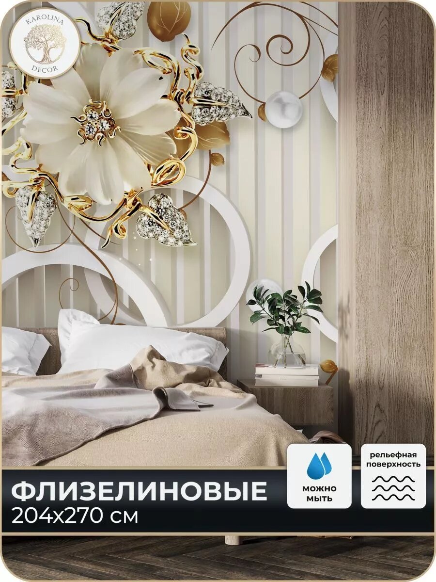 Фотообои Цветы в кухню в спальню для зала 200х270