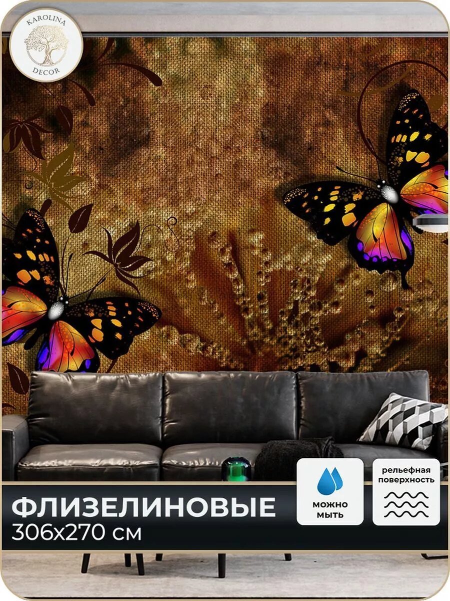 Фотообои Бабочки в детскую в спальню на кухню 300х270