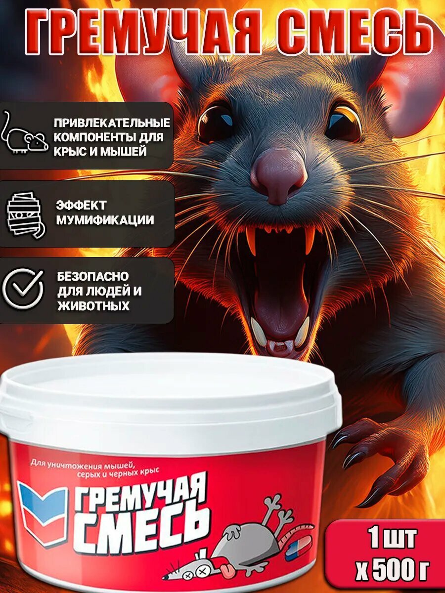 Родентицид # MaxBoom "Гремучая Смесь", ведро, мумифицирующее действие, 500 гр. 1 шт