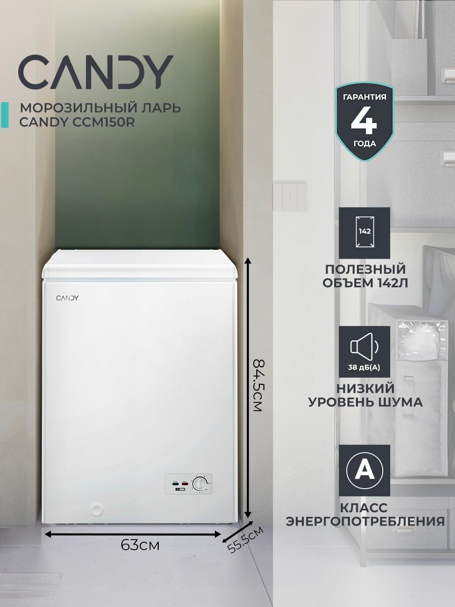 Морозильный ларь Candy CCM150R