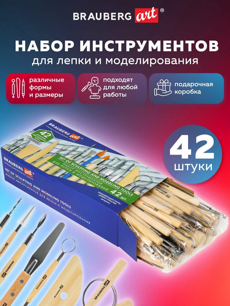 Набор инструментов для лепки и моделирования из глины и пластилина 42 штуки в подарочной коробке, Brauberg Art 271175