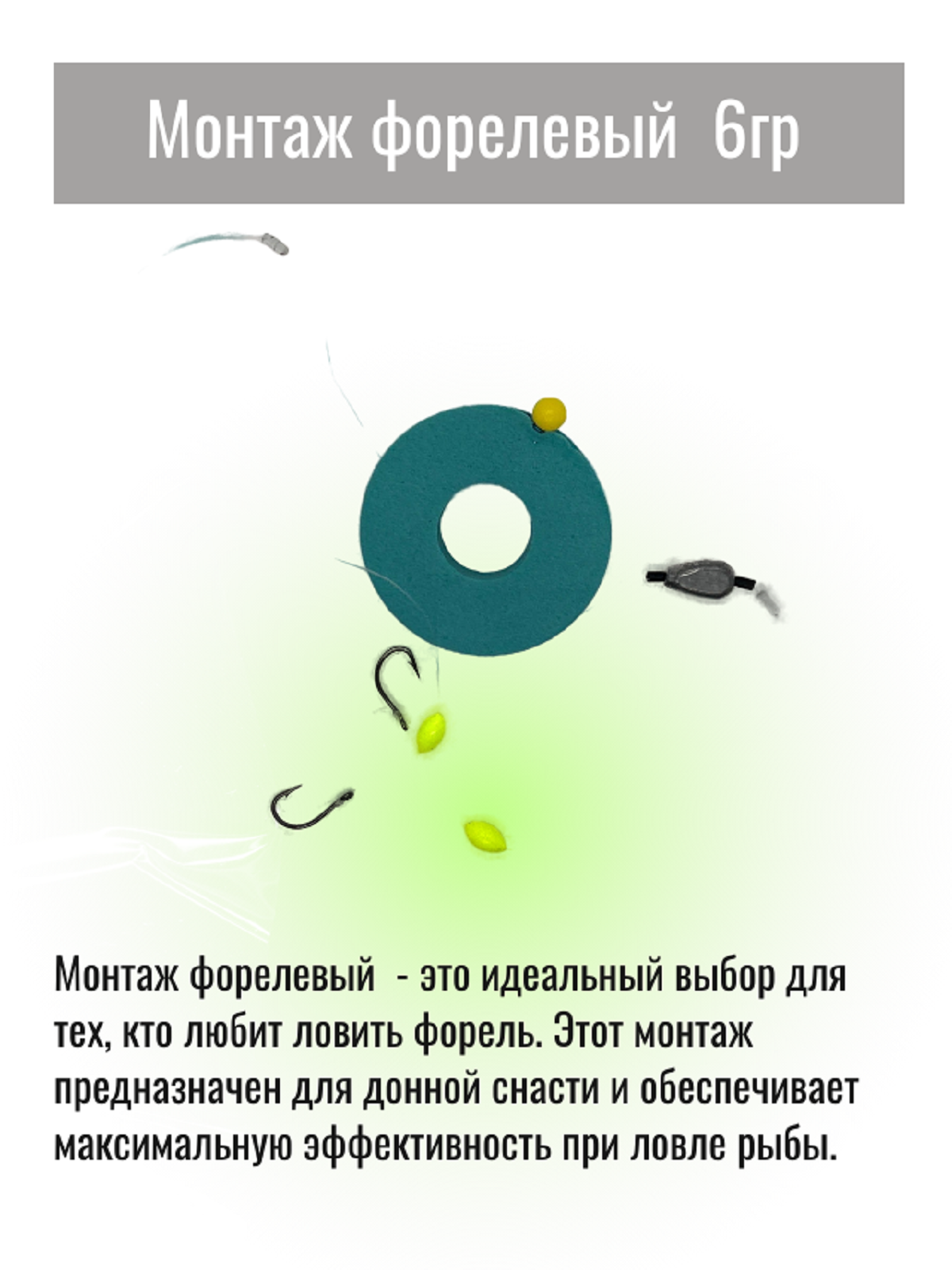 Монтаж форелевый , для рыбалки, флюрокарбон, разрывная нагрузка 15кг, 6гр, 2шт