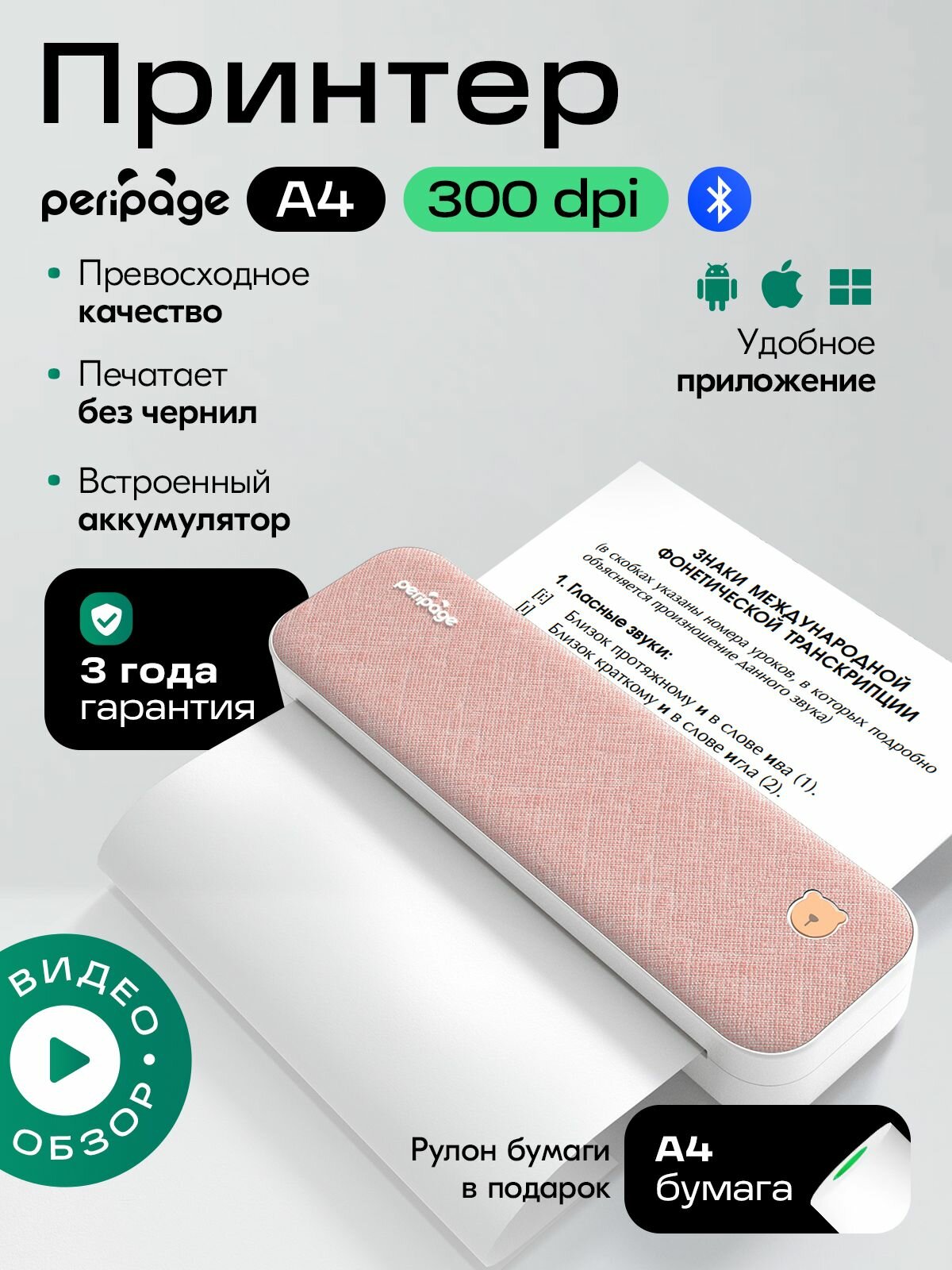 Портативный термопринтер PeriPage A4 Printer, компактный принтер для телефона, карманный принтер для печати документов, этикеток, стикеров, наклеек, разрешение 300 dpi, розовый