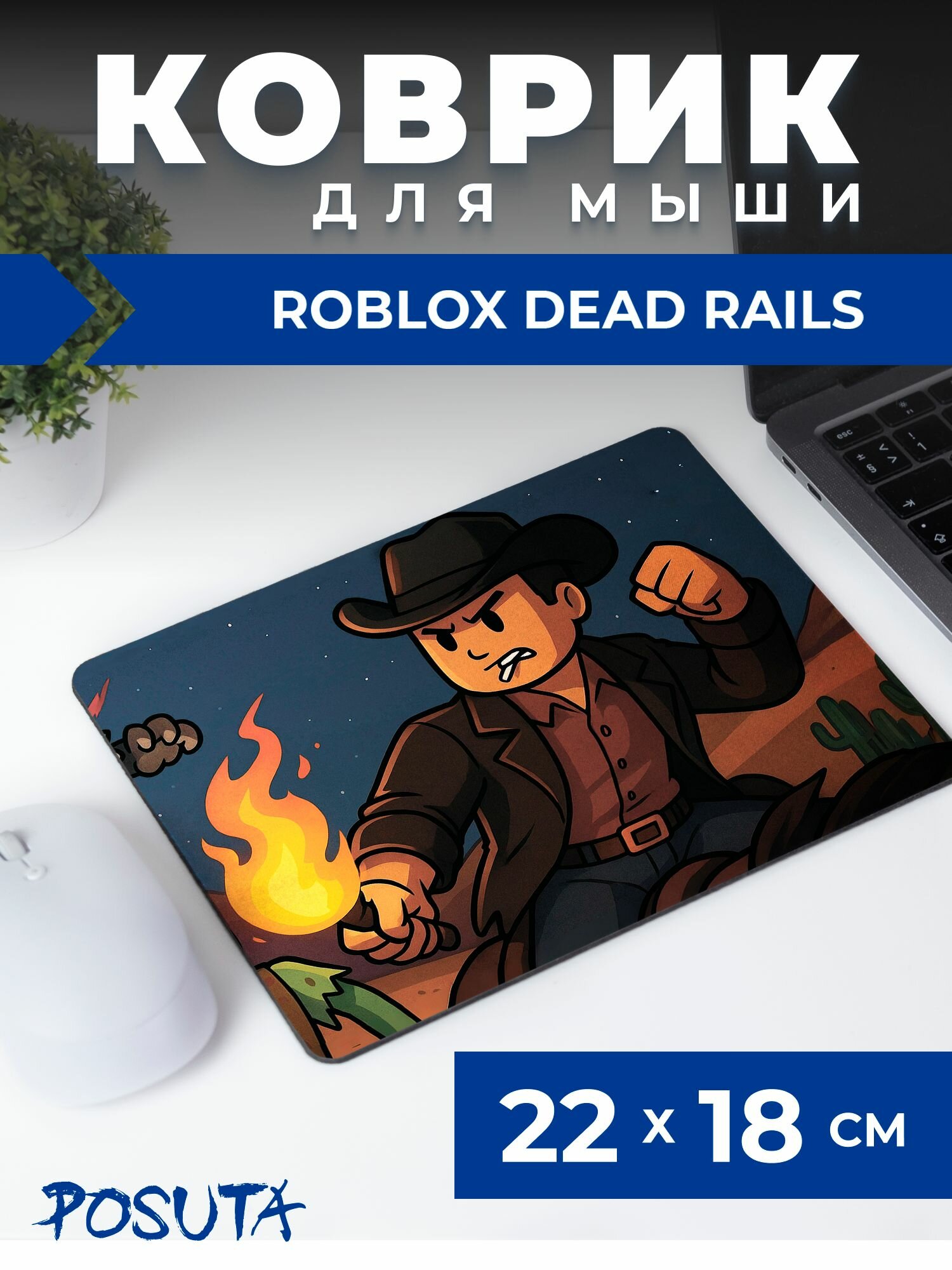 Игровой коврик для мышки маленький мертвые рельсы roblox
