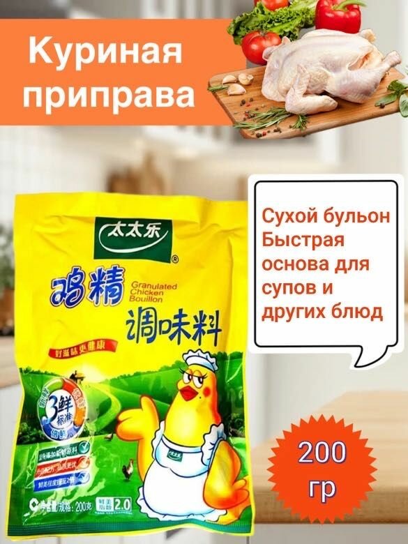 Китайский куриный сухой бульон для супов и других блюд, приправа Пяодама 1 шт