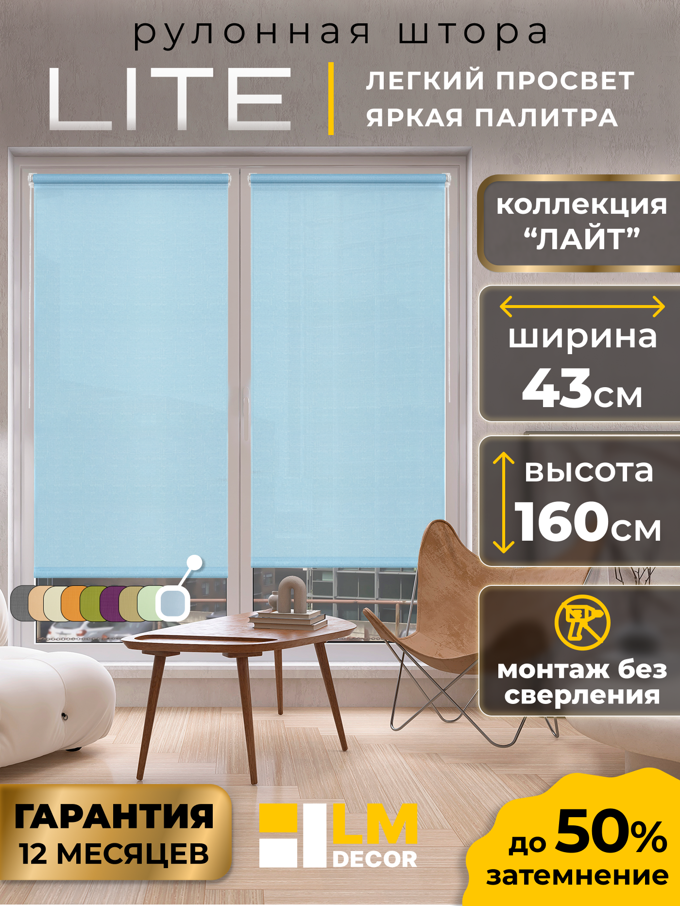 Рулонные шторы LM DECOR "Лайт" 09 Голубой 43х160 см
