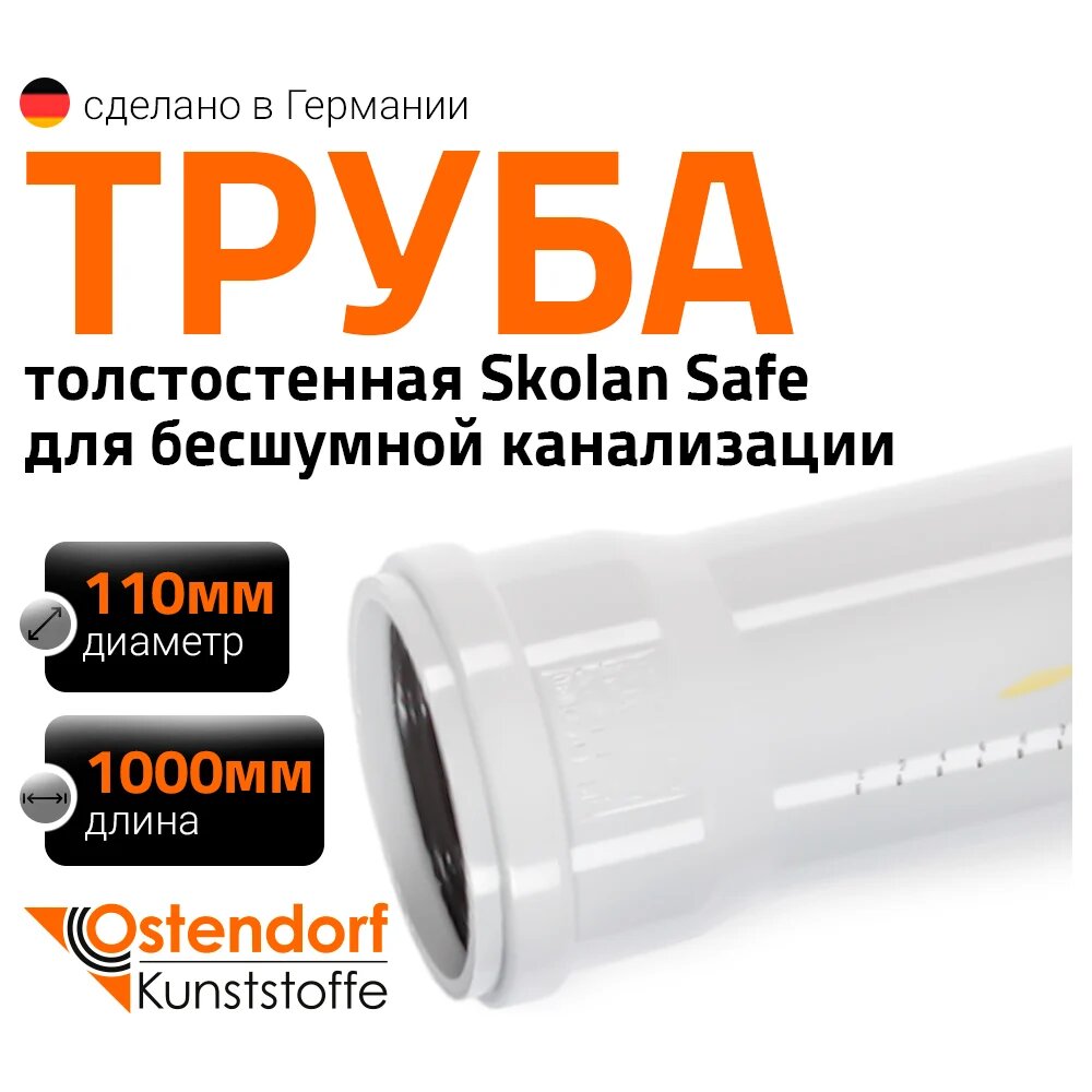 Труба бесшумной канализации Ostendorf Skolan Safe 110х1000 мм, SKEM 335040, из минерализованного полипропилена