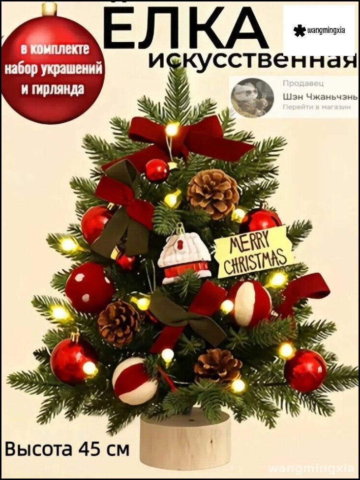 Эксклюзивная ПВХ ель 45 см