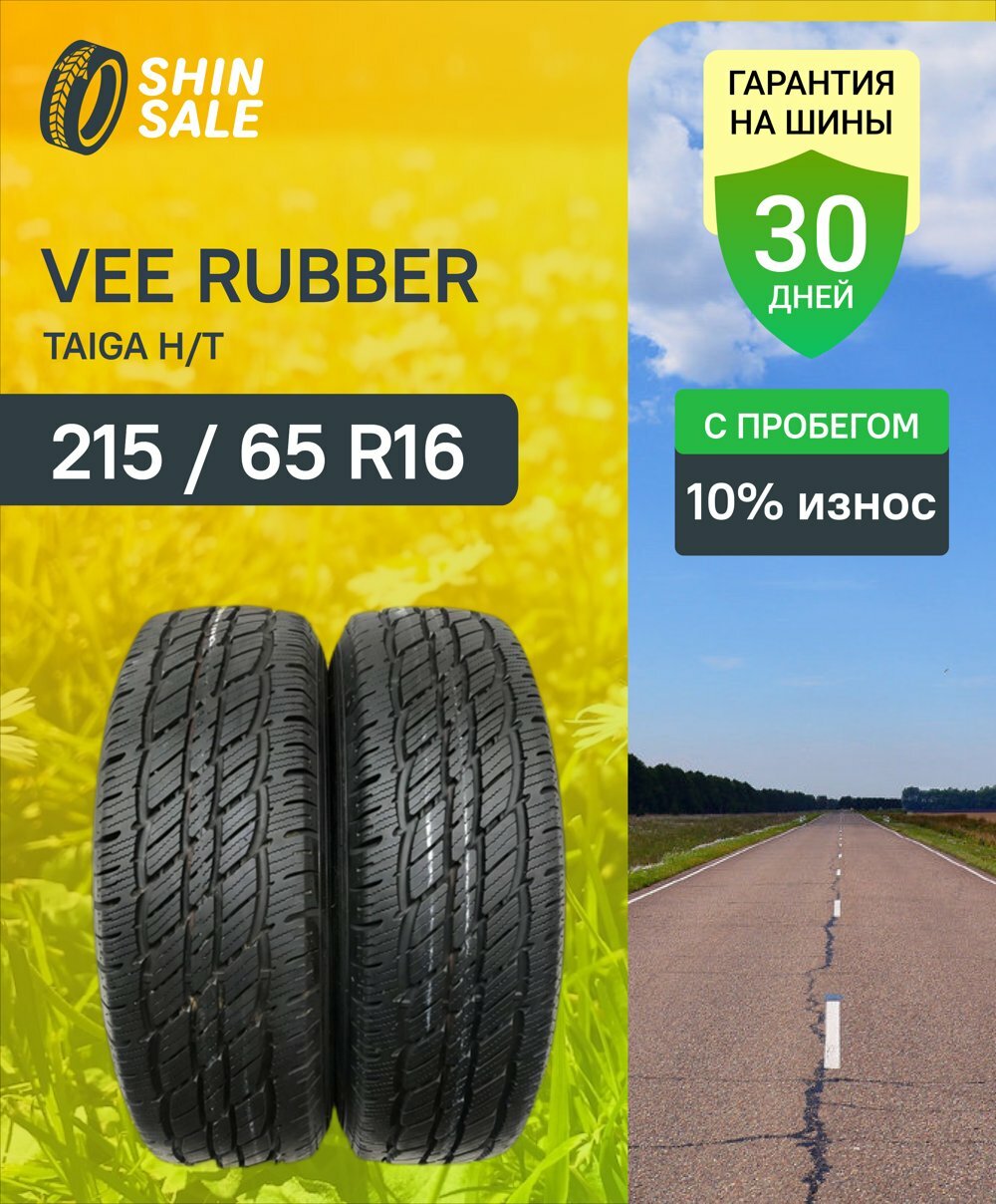 Летние БУ шины Vee Rubber Taiga H/T 215/65 R16 10.0% износ T0156643