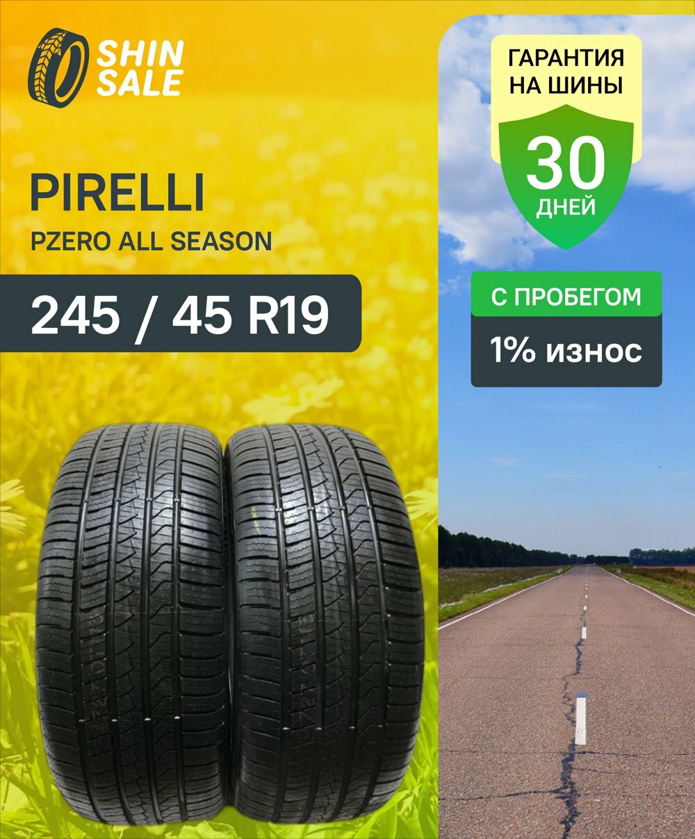 Летние шины Pirelli Pzero All Season 245/45 R19 1.0% износ T0143063