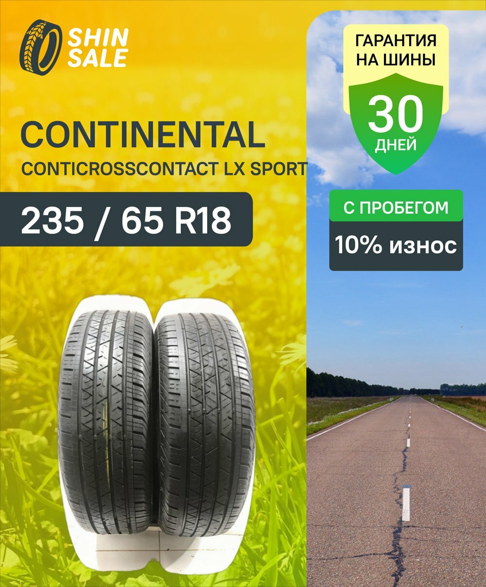 Летние БУ шины Continental ContiCrossContact LX Sport 235/65 R18 10.0% износ T0153493