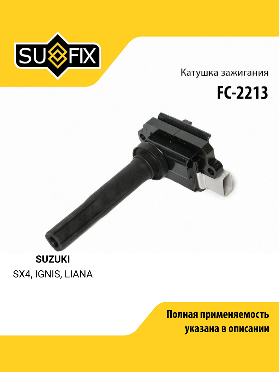 Катушка зажигания для SUZUKI SX4, IGNIS, LIANA / SUFIX FC-2213