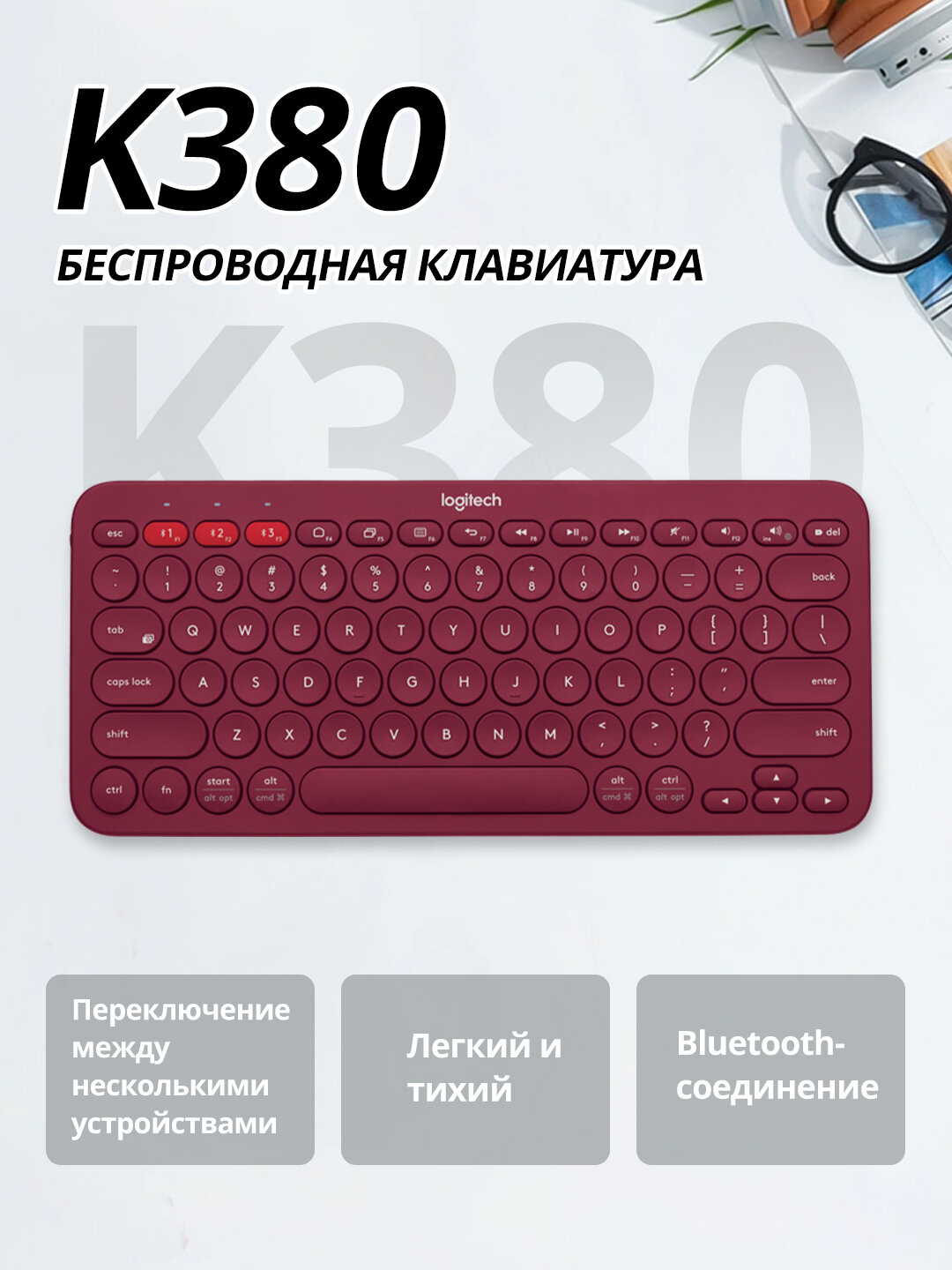 Беспроводная клавиатура Logitech K380 Multi-Device красный, английская (ISO)