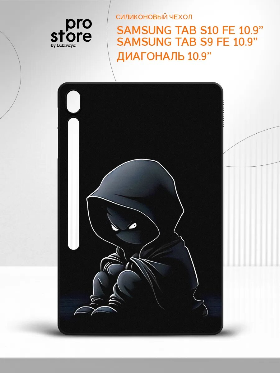 Чехол для планшета на Samsung Tab S10 FE, Samsung Tab S9 FE 10.9", силиконовый, защита камеры, с картинкой