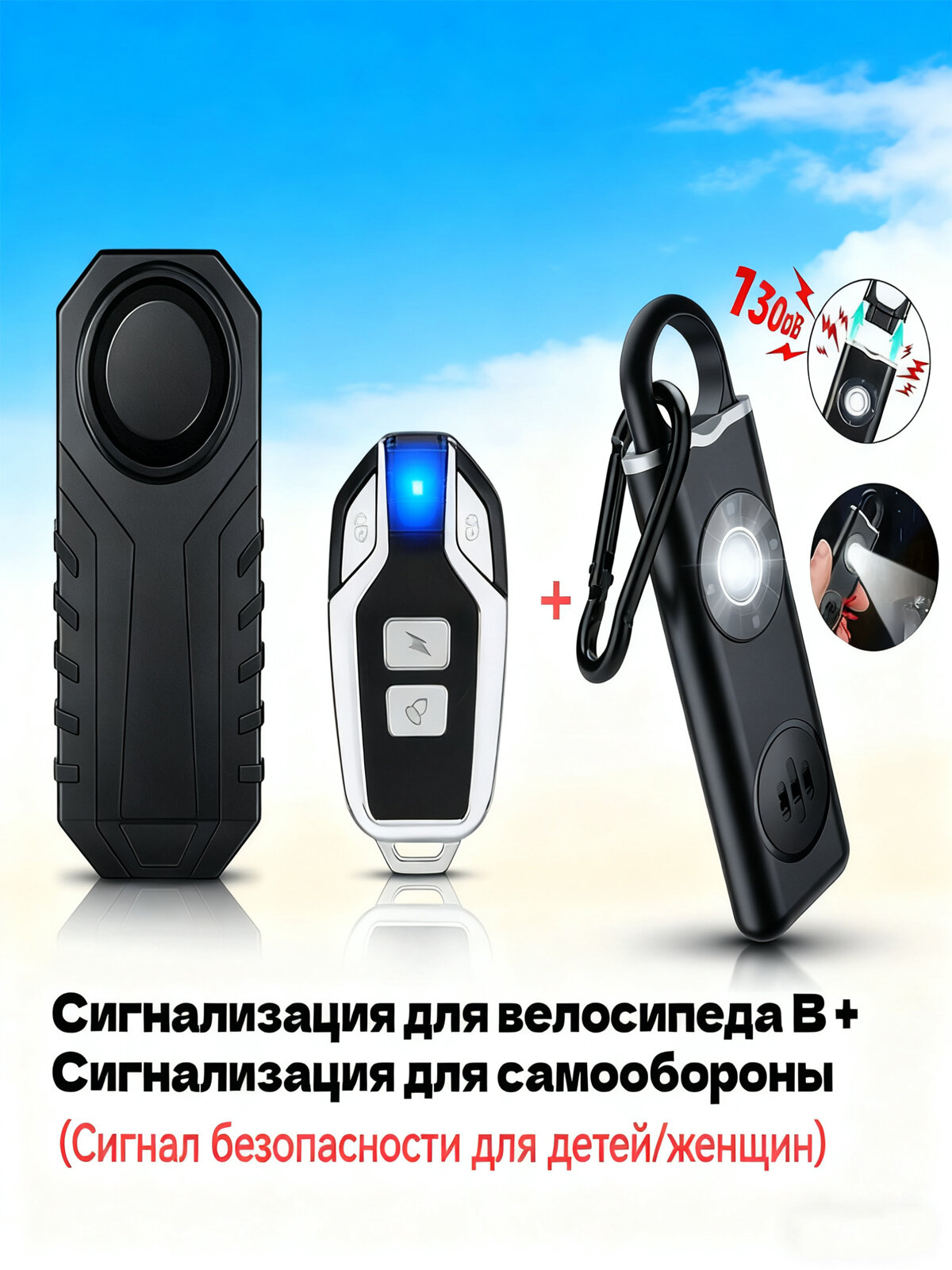 Беспроводная сигнализация для электросамоката велосипеда электровелосипеда