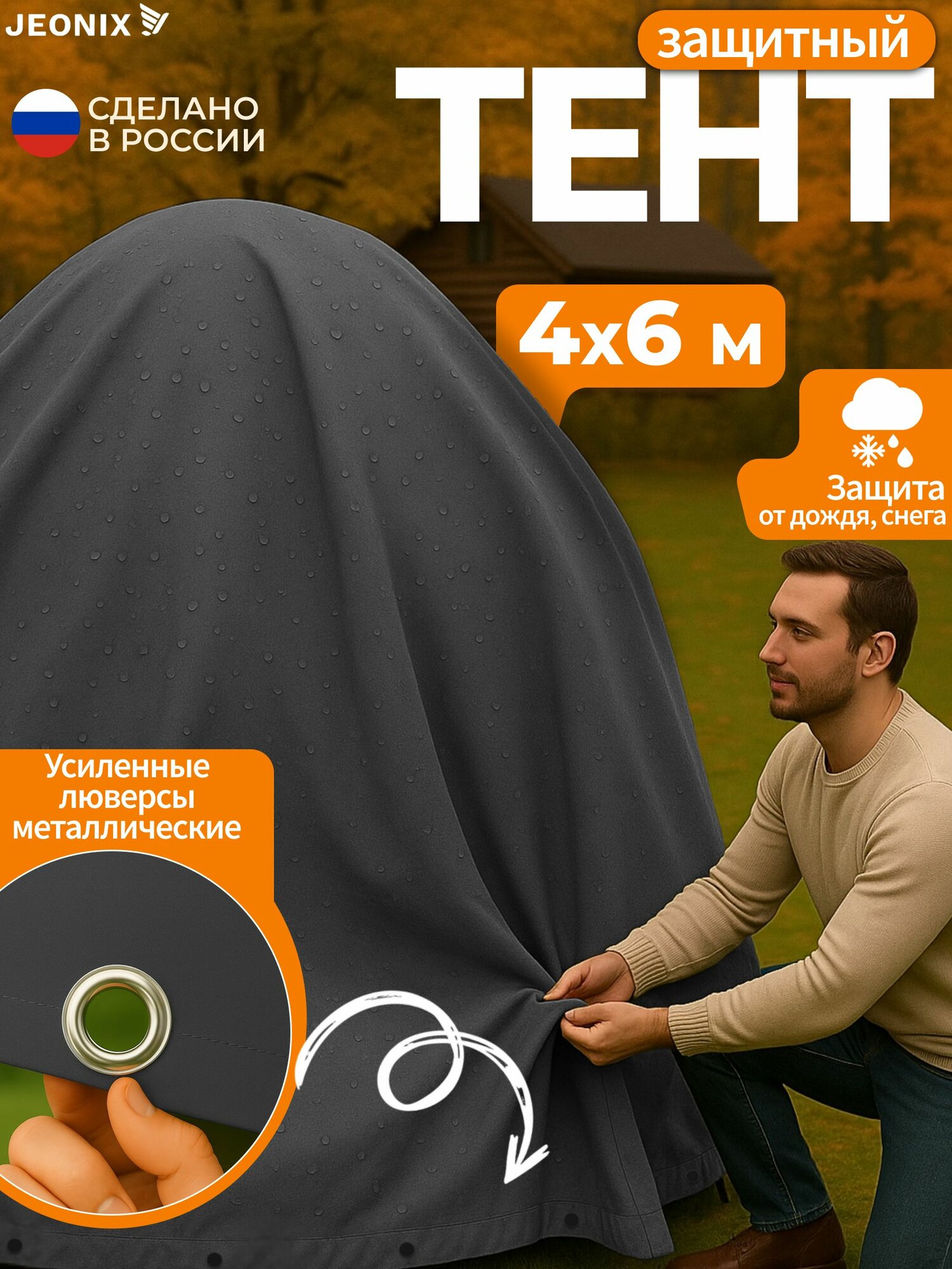 Тент укрывной Оксфород JEONIX 4 х 6 м, темно-серый
