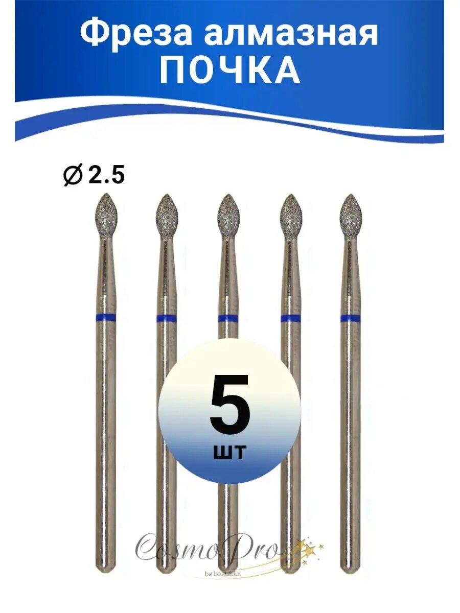 Фреза Почка для маникюра 2.5 мм