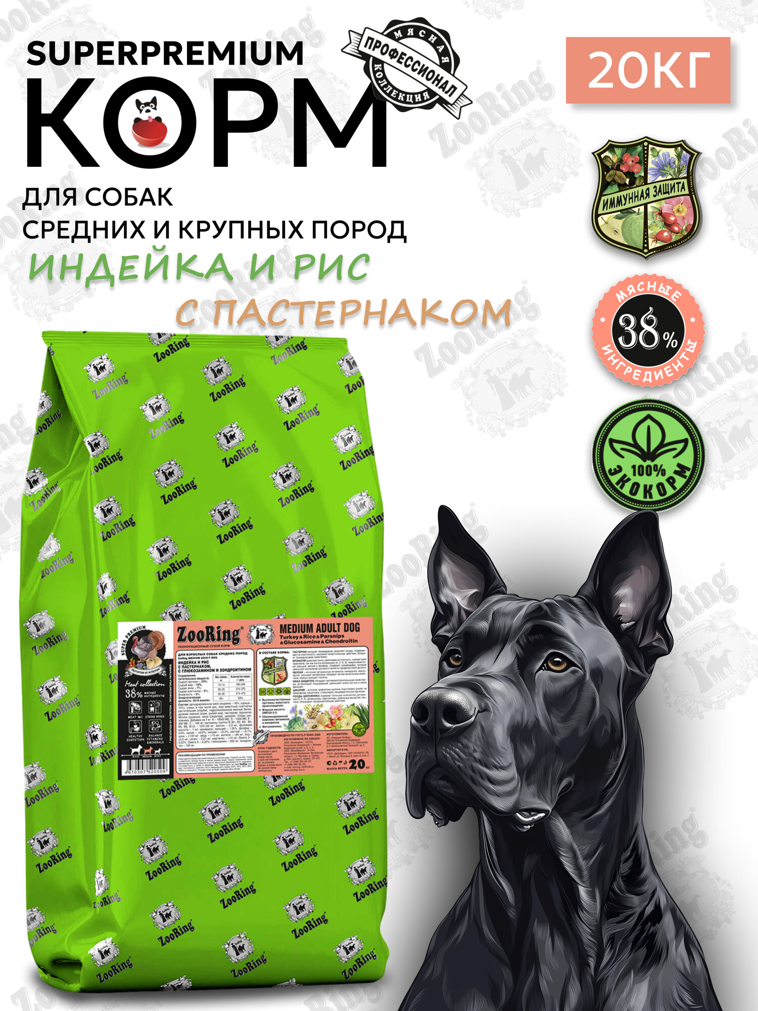 ZooRing Medium Adult Dog Сухой корм для собак средних и крупных пород, Индейка и Рис с пастернаком, 20 кг