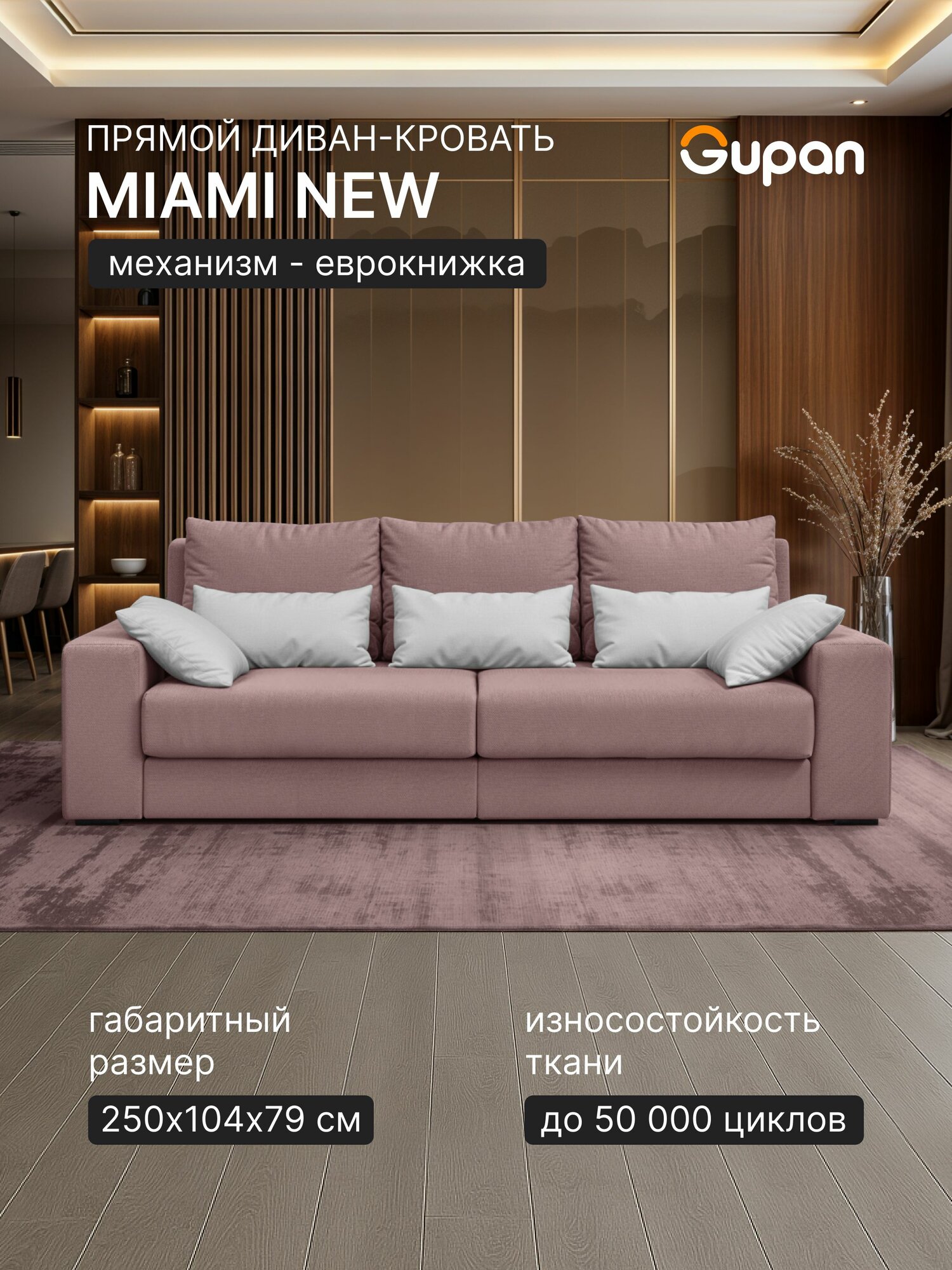 Диван кровать Gupan Майами Нью / Miami New Велюр Амиго Светло-Розовый, раскладной, механизм еврокнижка, беспружинный