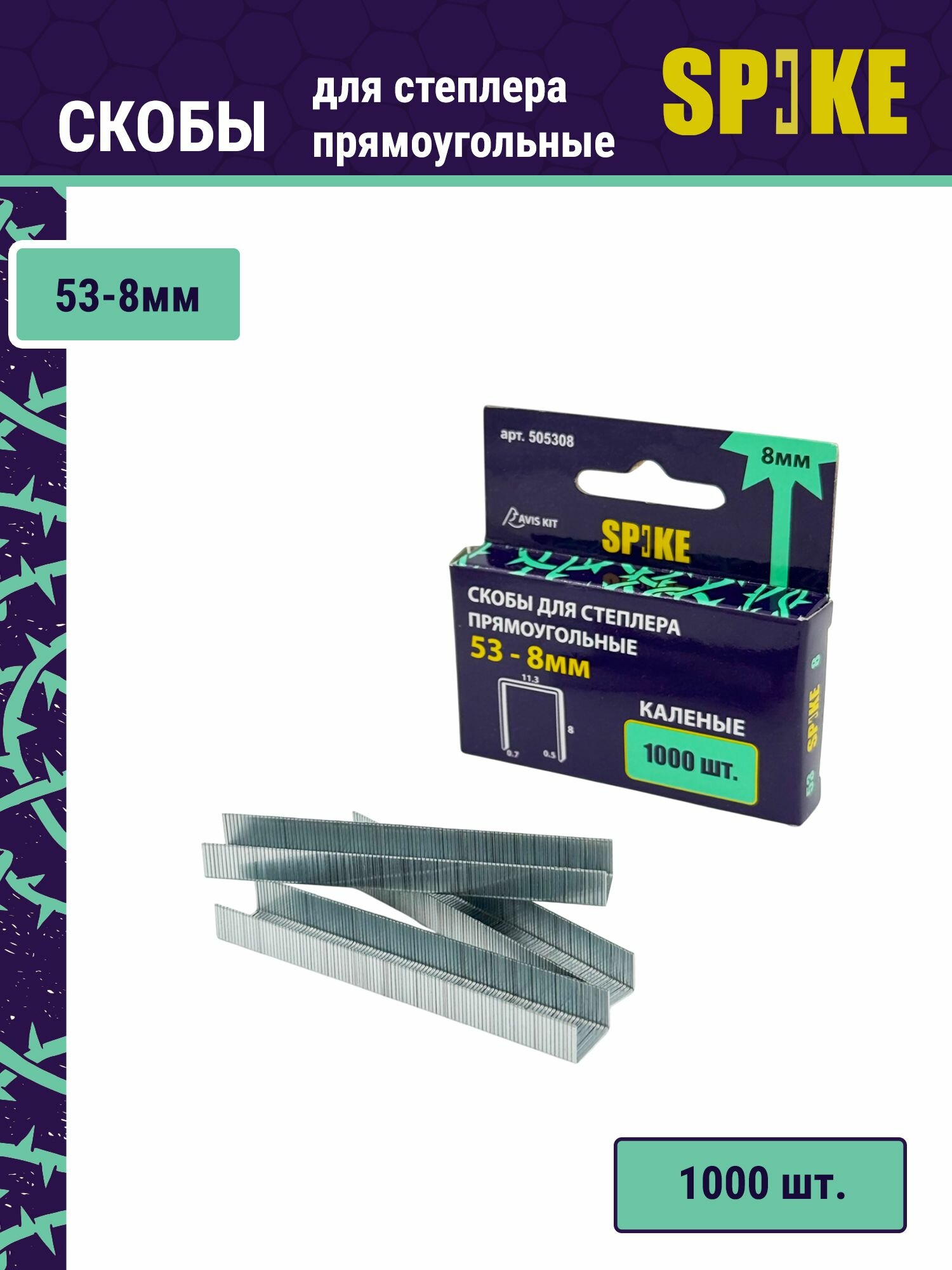 Скобы для степлера SPIKE 53-8мм 1000шт