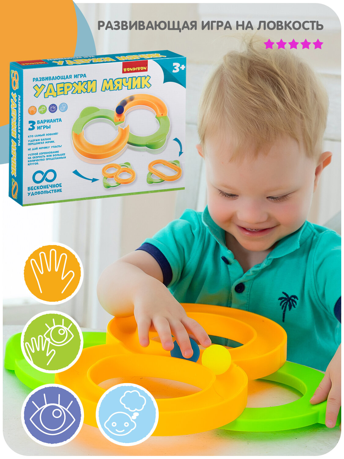 Развивающая игра Bondibon "Удержи мячик"