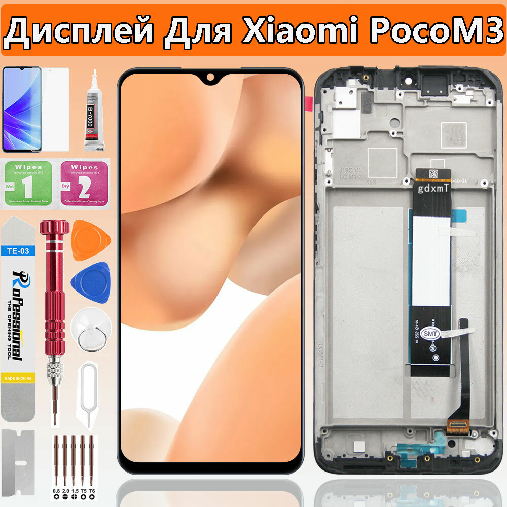 Дисплей Для Xiaomi Poco M3 в сборе с тачскрином, C рамкой, Черная