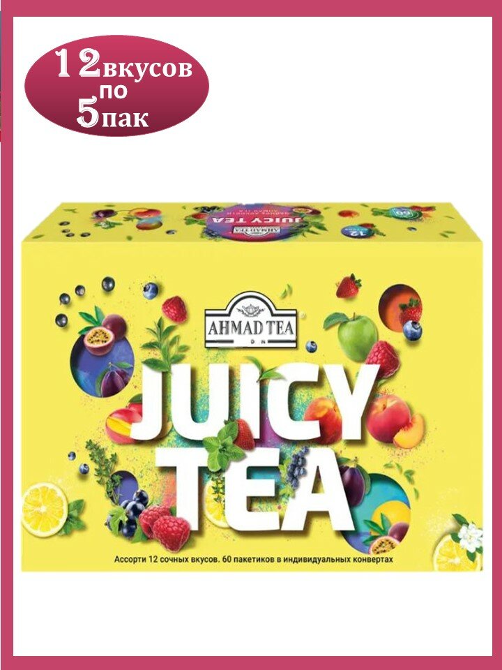 Чай Ahmad Juicy Tea 12вкусов*5пак Ахмад Джуси Ти/Пoдарочный набор