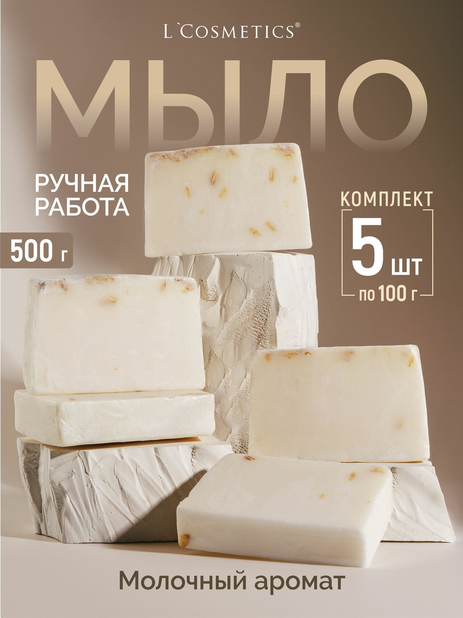 Мыло туалетное твердое - 5 шт. / мыло парфюмированное набор - 500 гр.