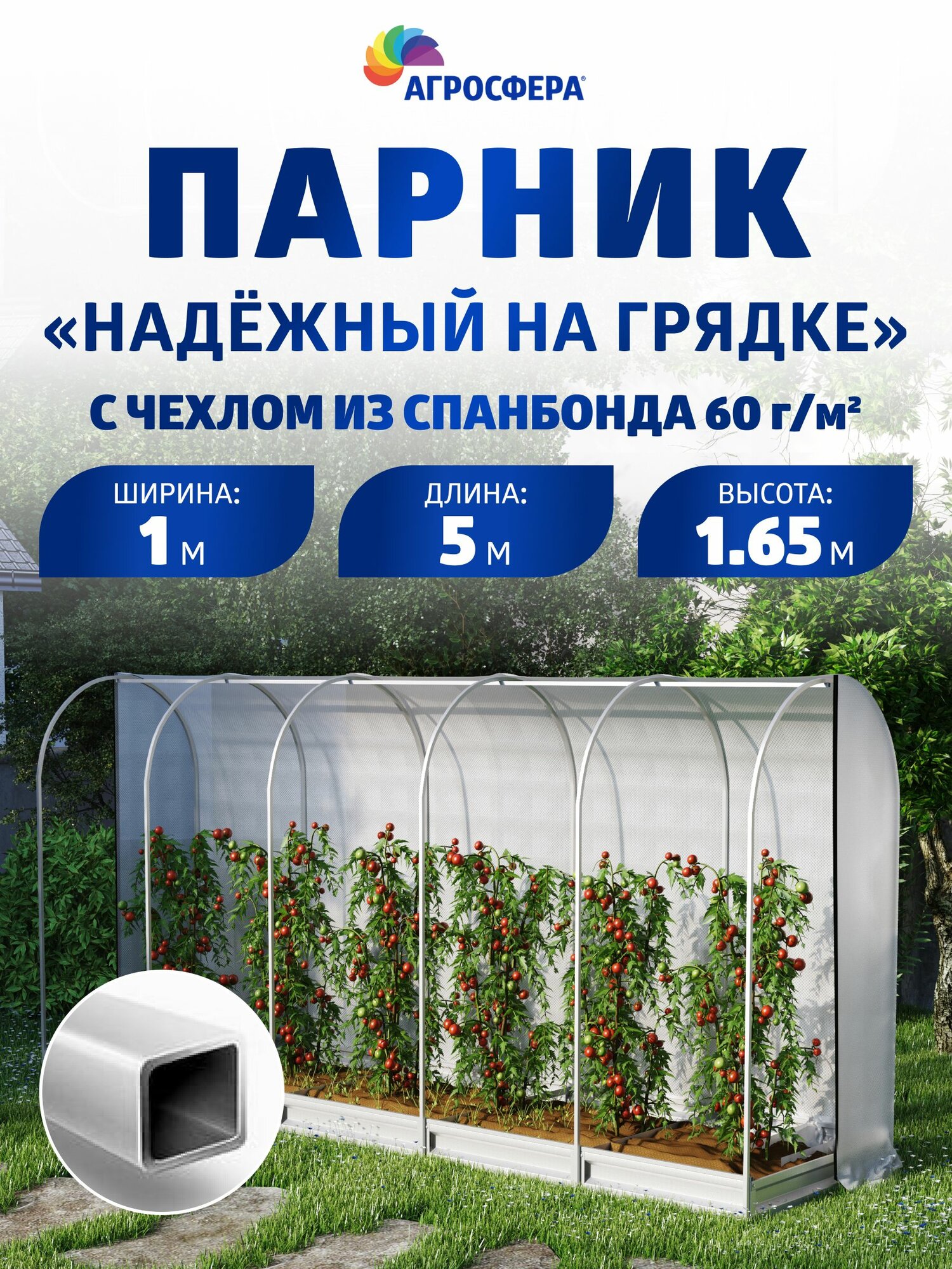 Парник на грядке с чехлом из спанбонда