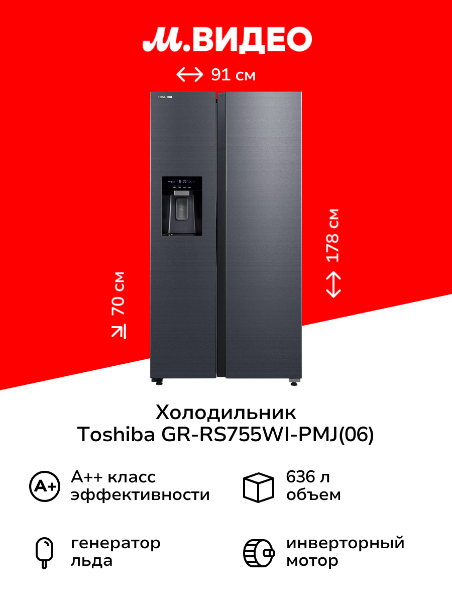 Холодильник (Side-by-Side) Toshiba GR-RS755WI-PMJ(06) серый