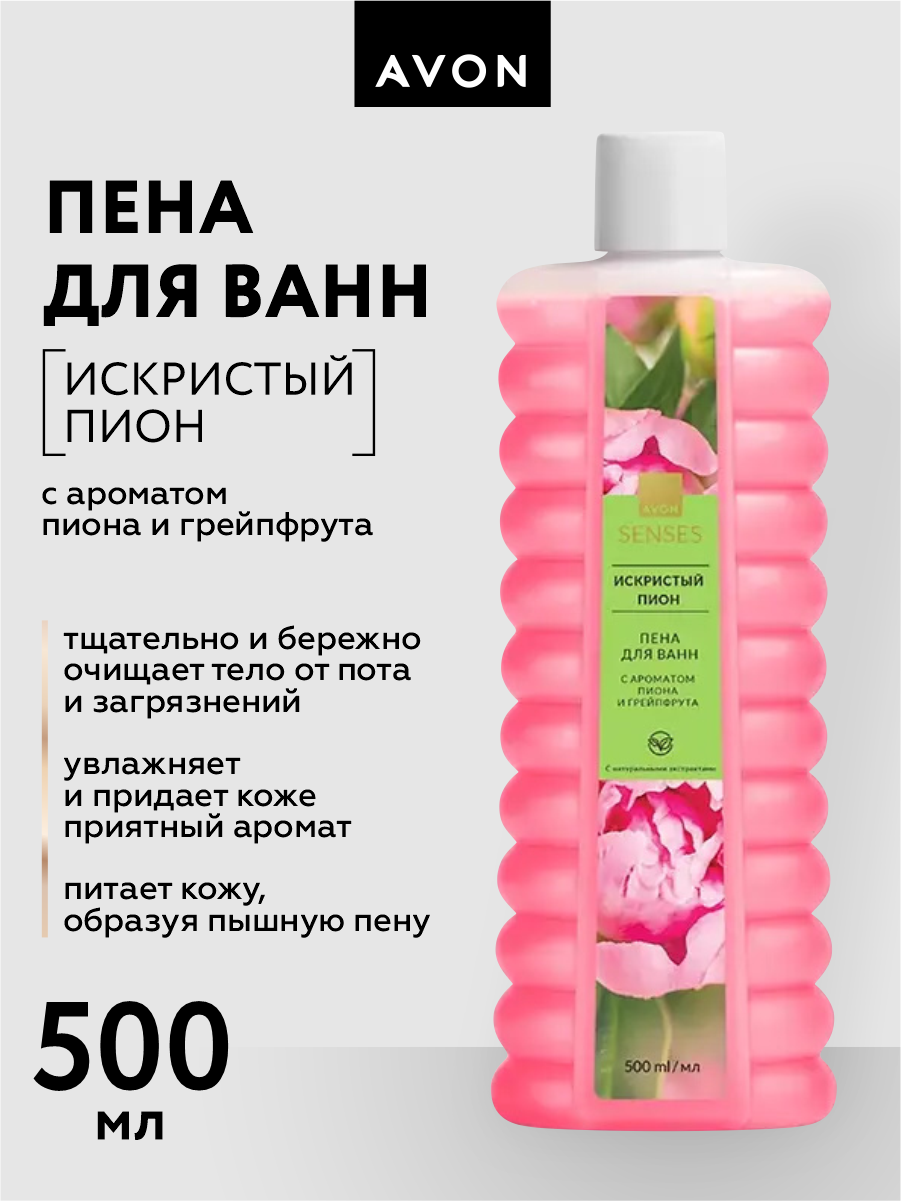 Пена для ванн Avon Senses Искристый пион 500 мл