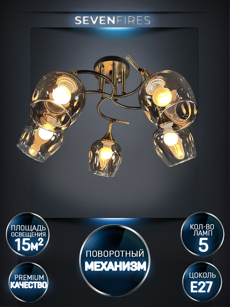 Люстра потолочная Семь Огней, со стеклянными плафонами, на 5 лампочек