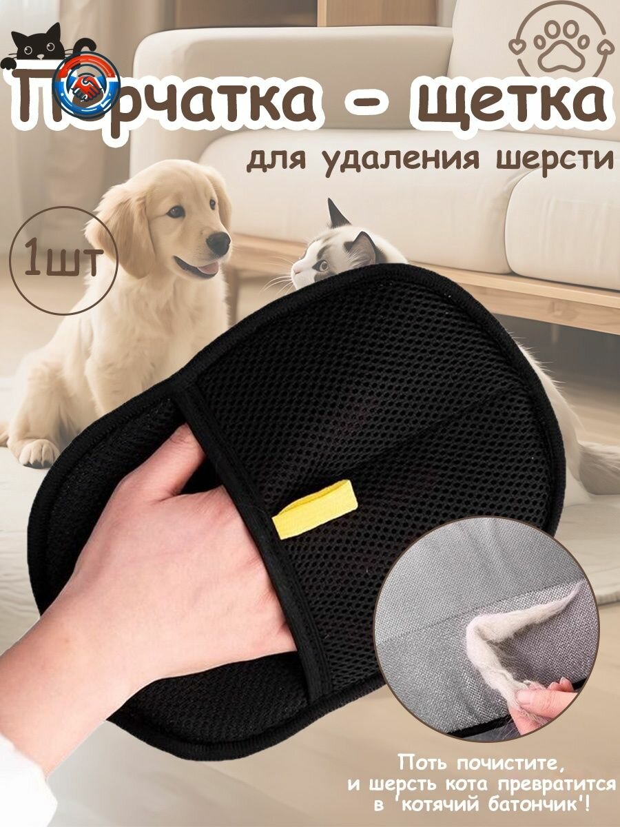 Антистатическая перчатка-расческа для удаления шерсти кошек и собак двусторонняя варежка для чистки мебели и одежды