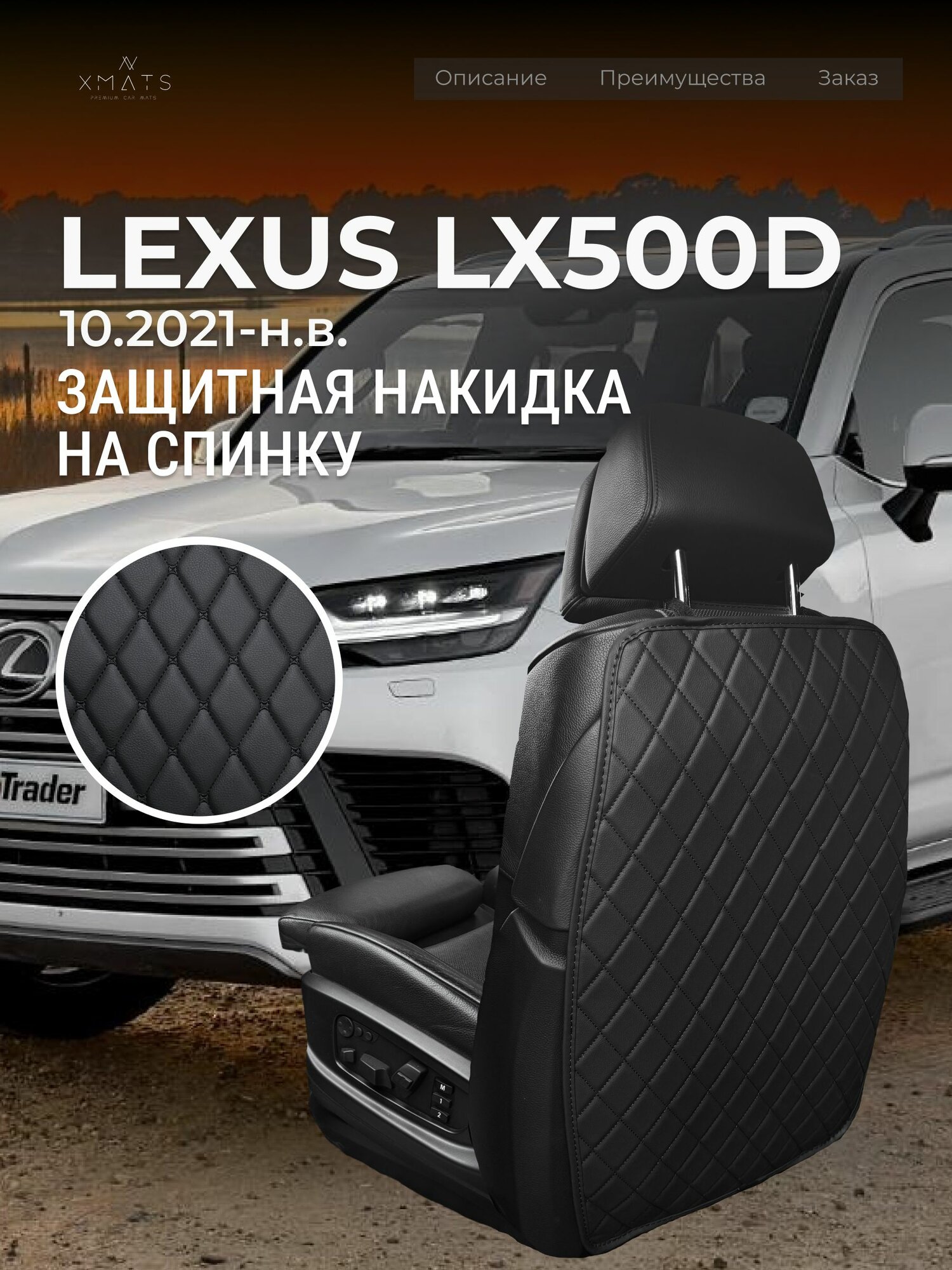 Защита на спинку сиденья от детей для Lexus LX500d / Накидка на спинку защитная дляЛексус ЛХ500 / Коврики в салон на спинки Lexus LX500d