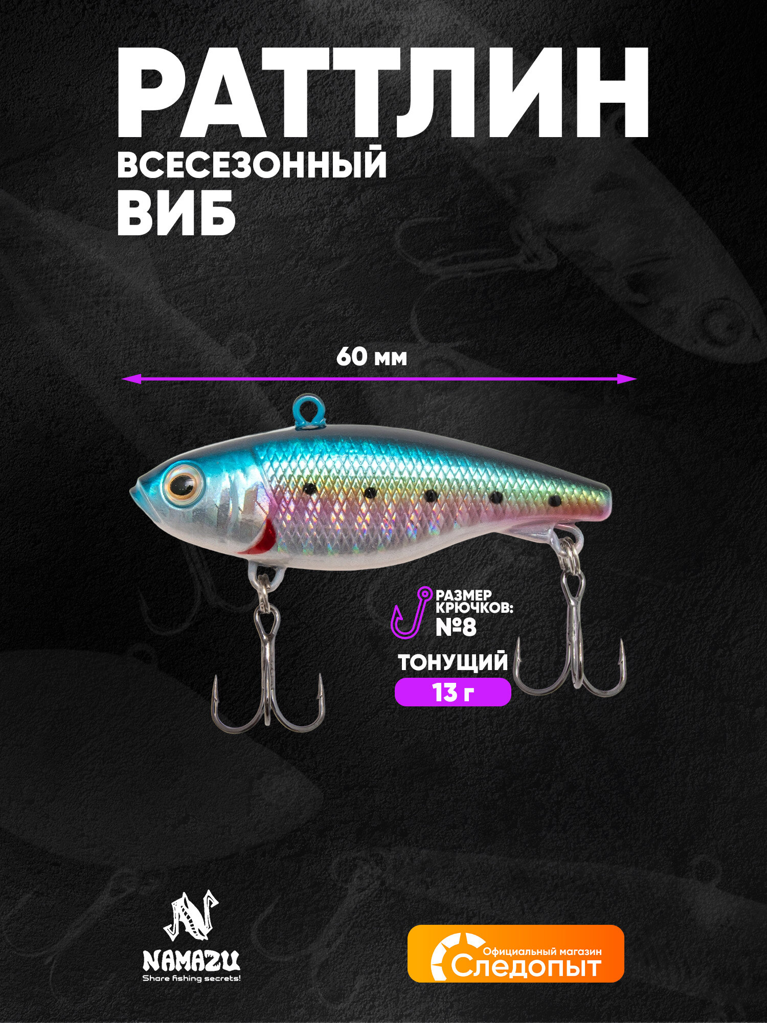 Раттлин Namazu Giggles, L-60мм, 13г, тонущий, цвет №14