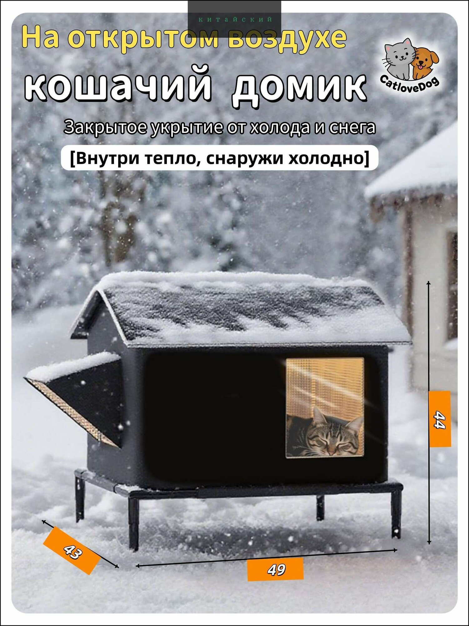 Зимний кошачий домик, Кот Недоринг, Размер 49*43*44 см