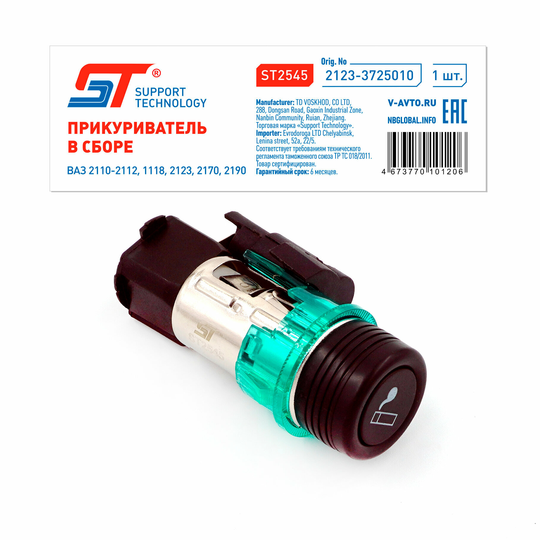 Прикуриватель в сборе для ВАЗ 2115, 2123; Support Technology (ST)