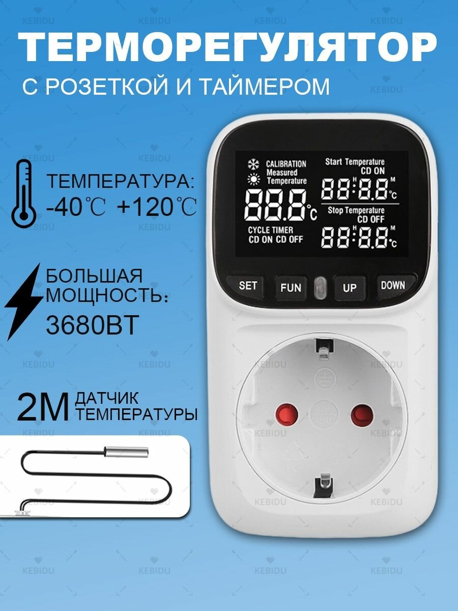Терморегулятор в розетку термостат для обогревателя для водоснабжения для систем охлаждения для инкубаторов для брудеров для теплого пола в комнате или в террариуме, теплице
