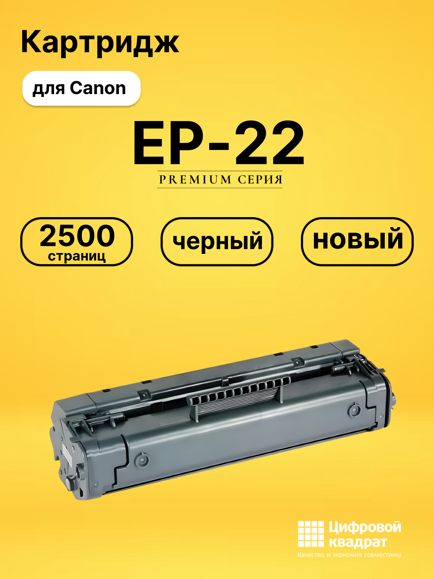 Картридж EP-22 для принтеров Canon LBP 200, LBP-1110, LBP1120, LBP350, LBP-250, LBP-800, LBP-810 черный
