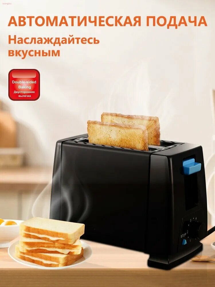 Тостер 1757582963746# 650 Вт тостов - 2