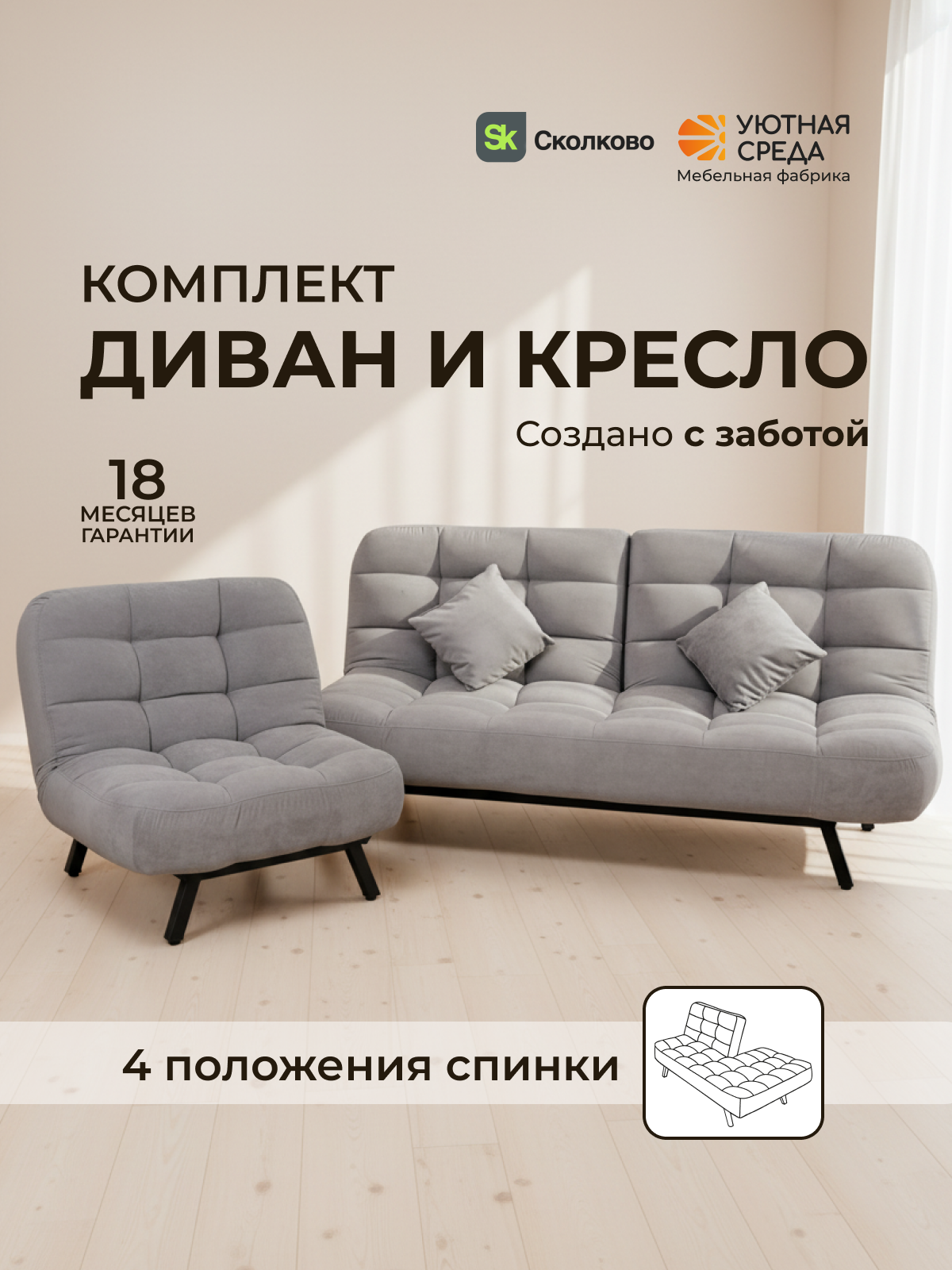 Уютная среда Комплект мягкой мебели КММ202 диван прямой раскладной с двойной спинкой, кресло клик-кляк, велюр, серый