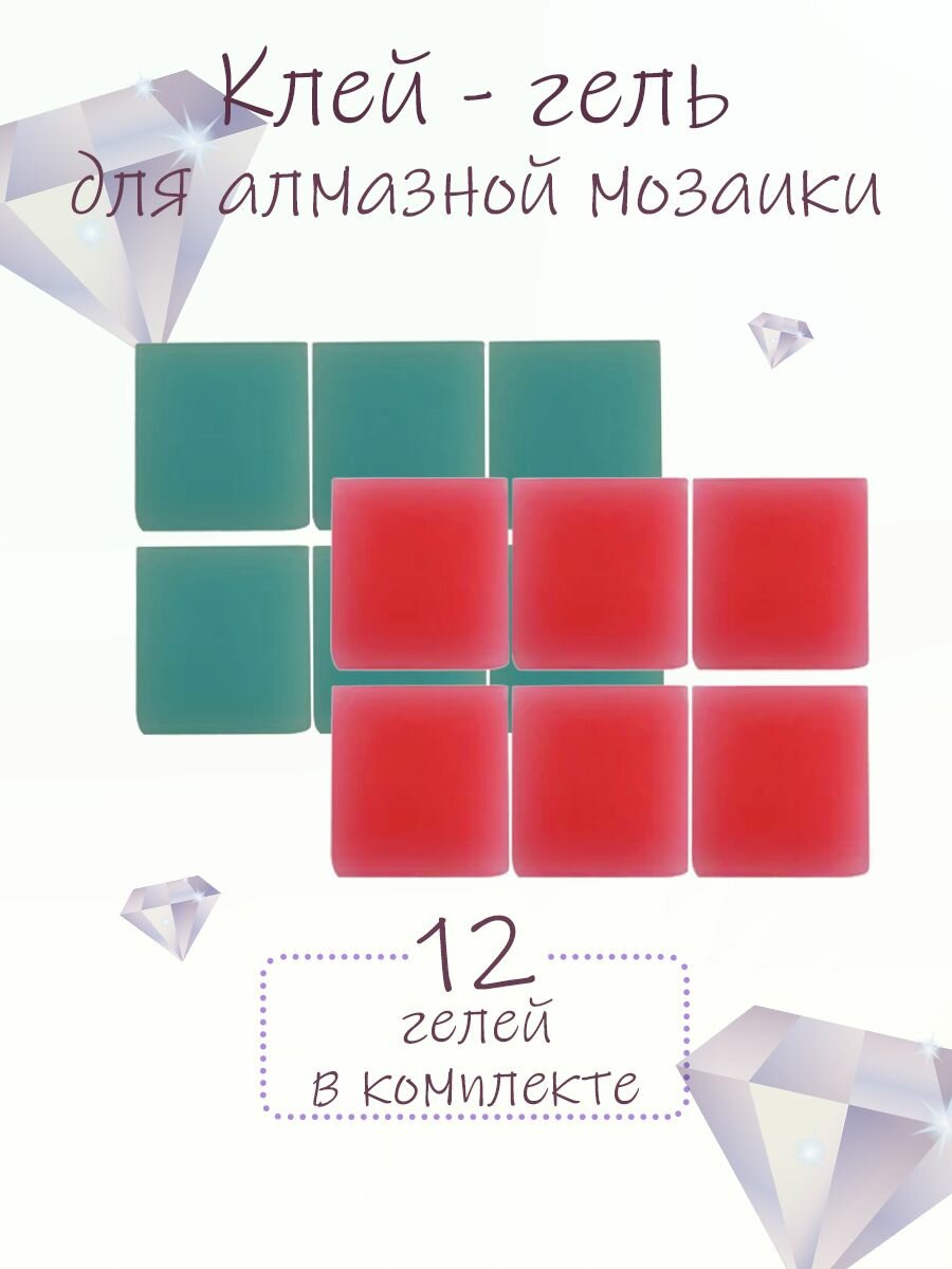 Клей-гель для алмазной мозаики