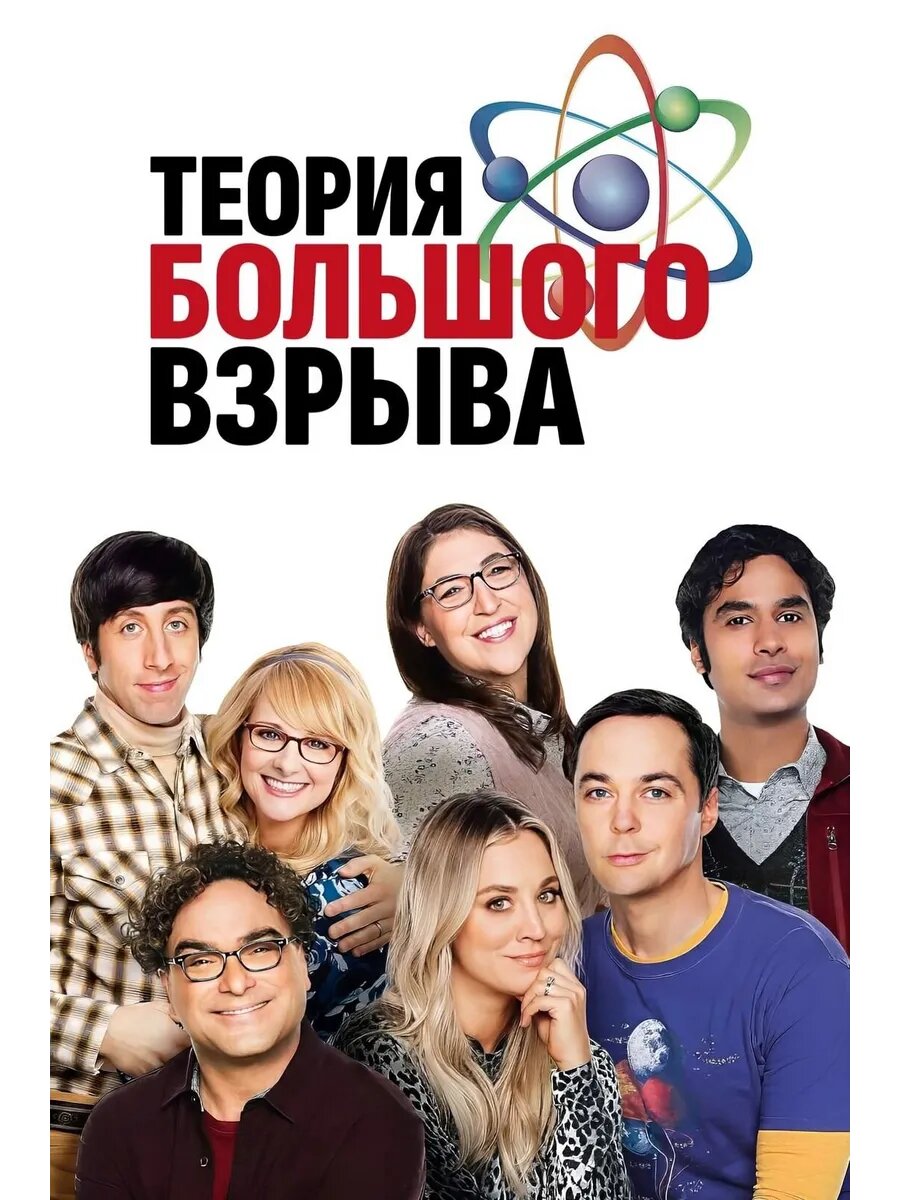 Теория большого взрыва, 9 сезон (6 DVD) (DVD-R)