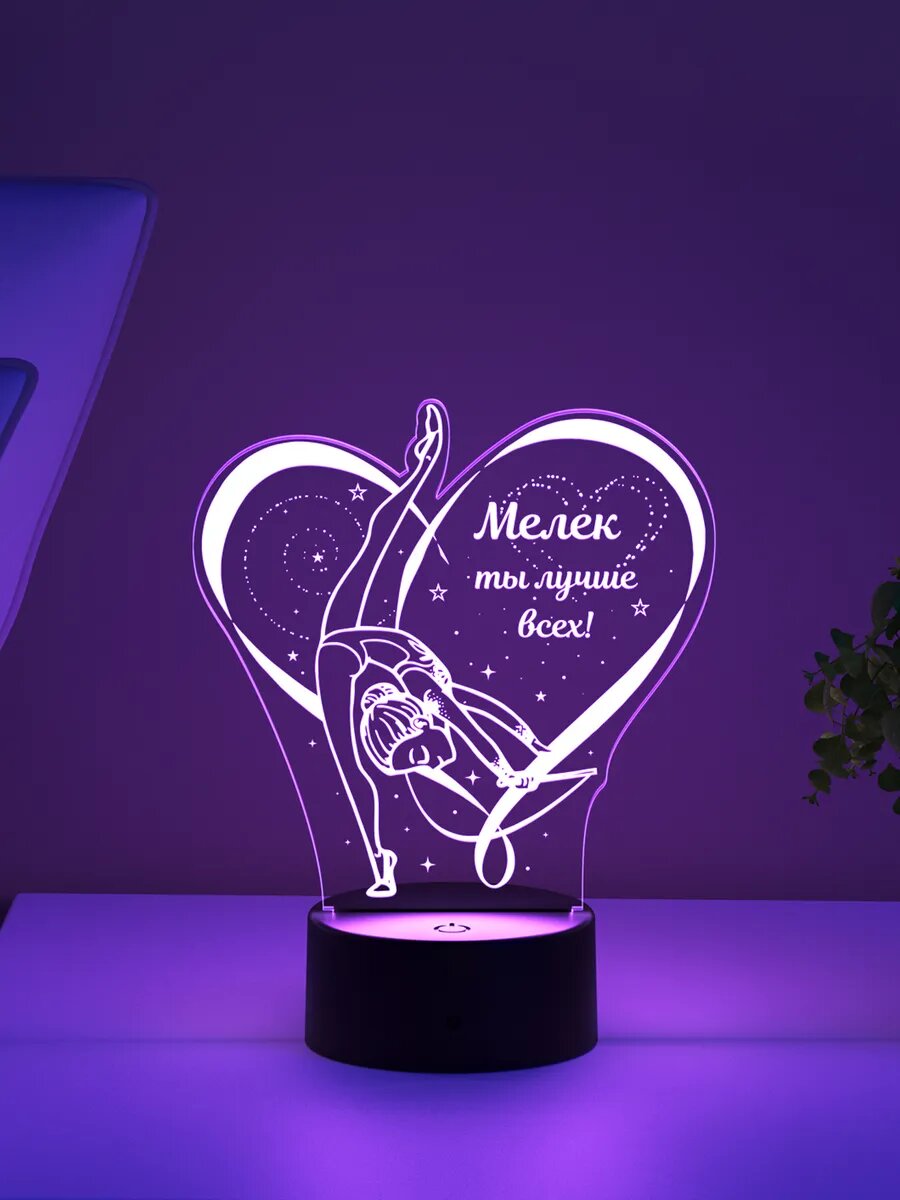 Ночник «Мелек - гимнастка Лучше всех!»