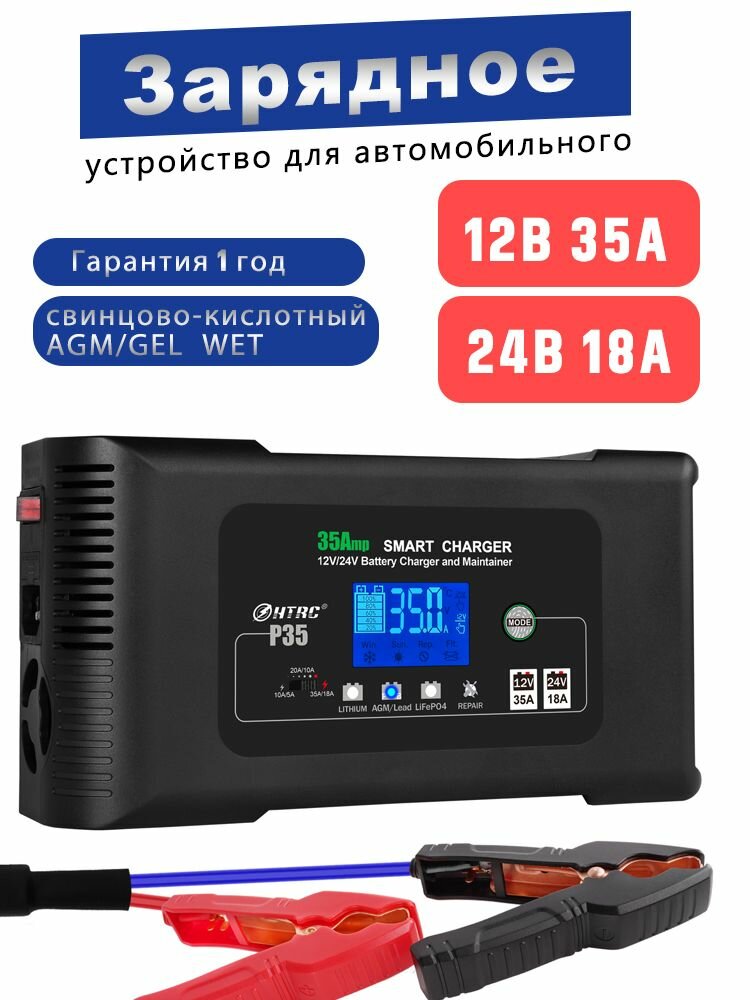 Зарядное устройство для аккумулятора автомобиля HTRC P35, 12 В, 35 А, 24 В, 18 А, автоматическая импульсная зарядка LiFePO4, ремонт литий-свинцово-кислотных аккумуляторов