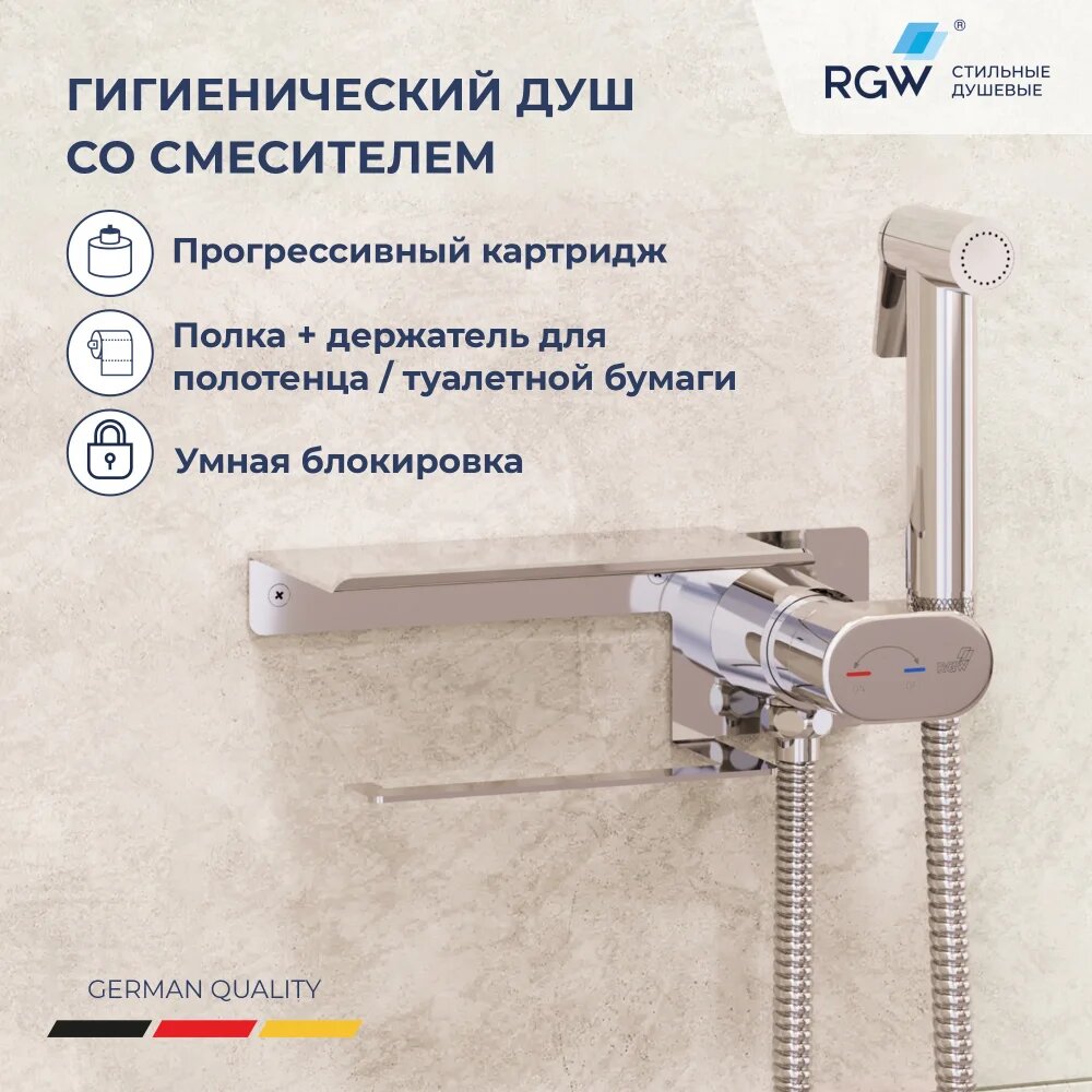 Гигиенический душ RGW Shower Panels SP-221 встраиваемый, скрытого монтажа, со смесителем, хром, глянцевый, латунь, рычажный, с защитой от обратного потока, смеситель для биде, с полкой, с держателем д