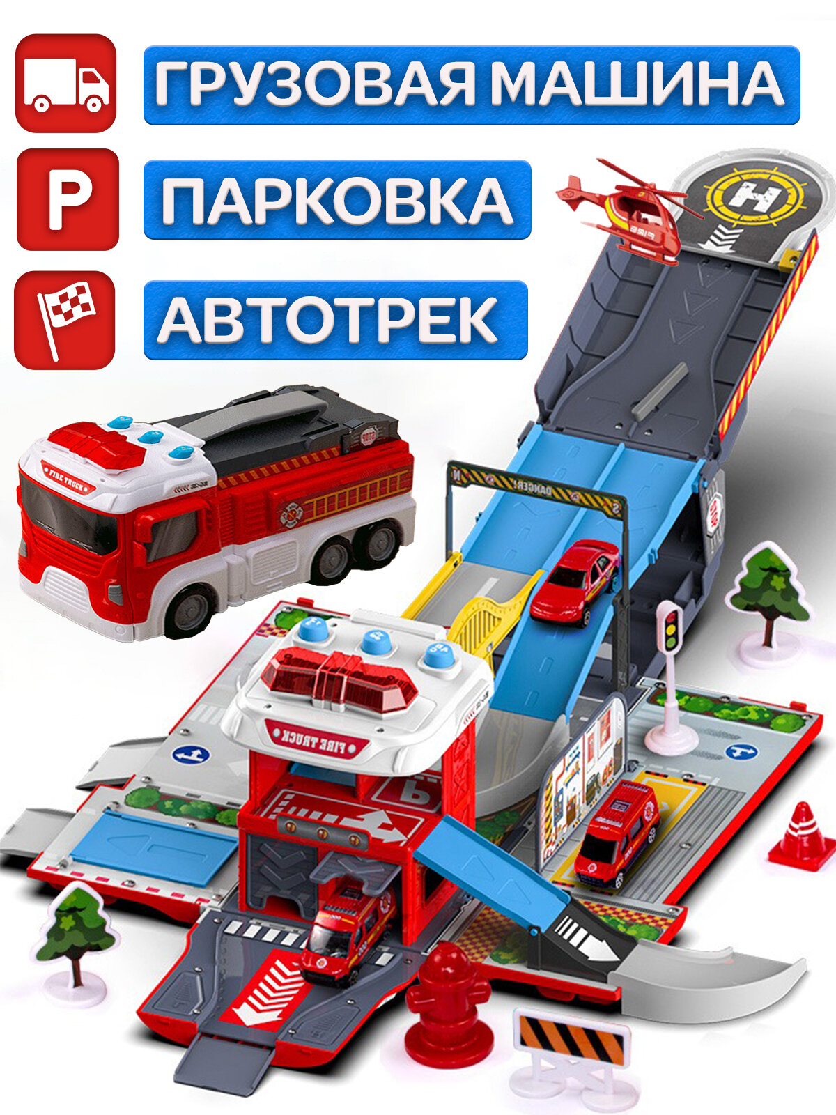 Пожарная машина трансформер WiMi, гараж для машинок со светозвуковыми эффектами, автотрек парковка с вертолетной площадкой, интерактивный игровой набор для мальчика-3