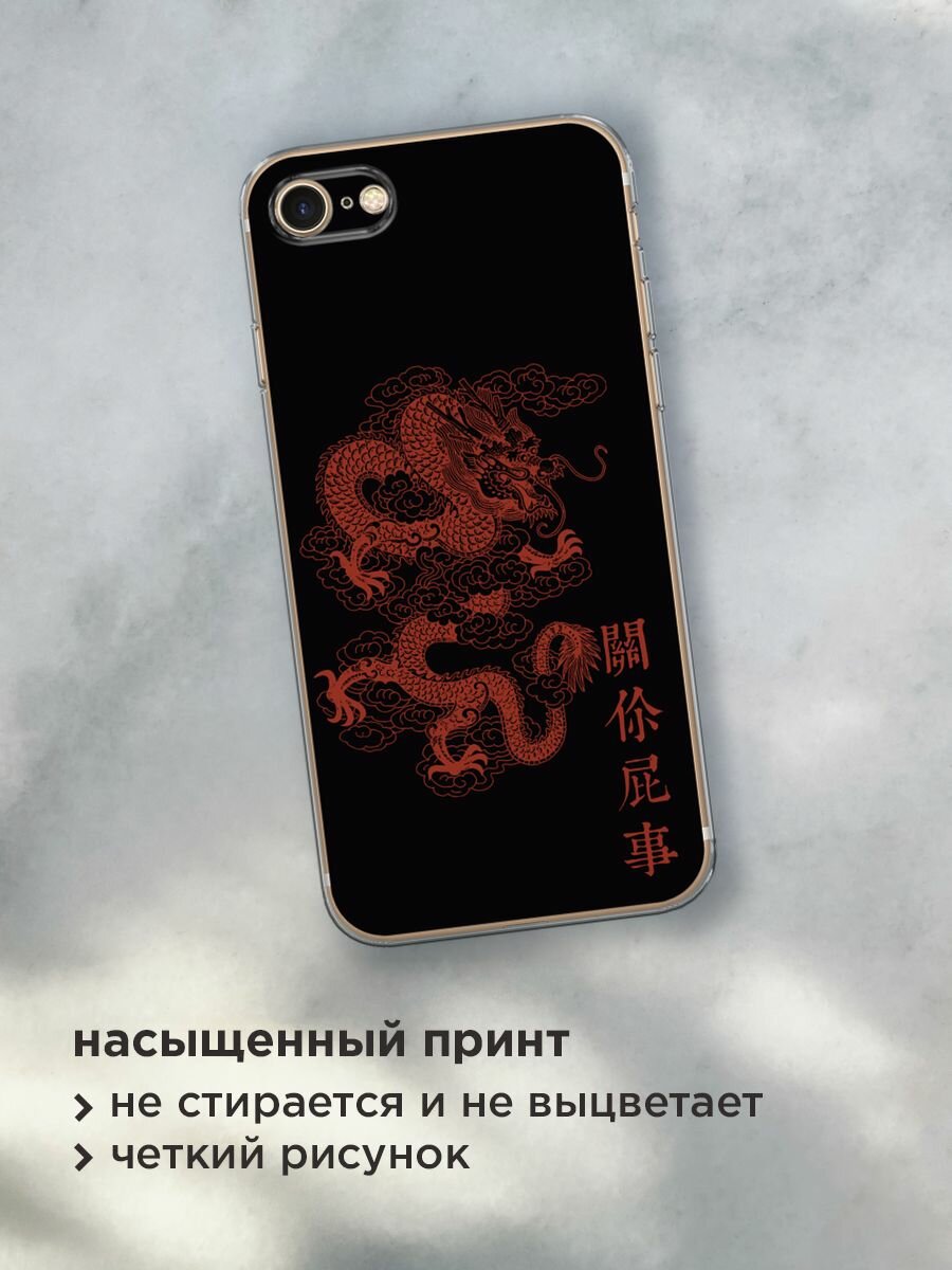 Чехол на Apple iPhone 7 / Айфон 7 с принтом "Красный дракон" — фото 1