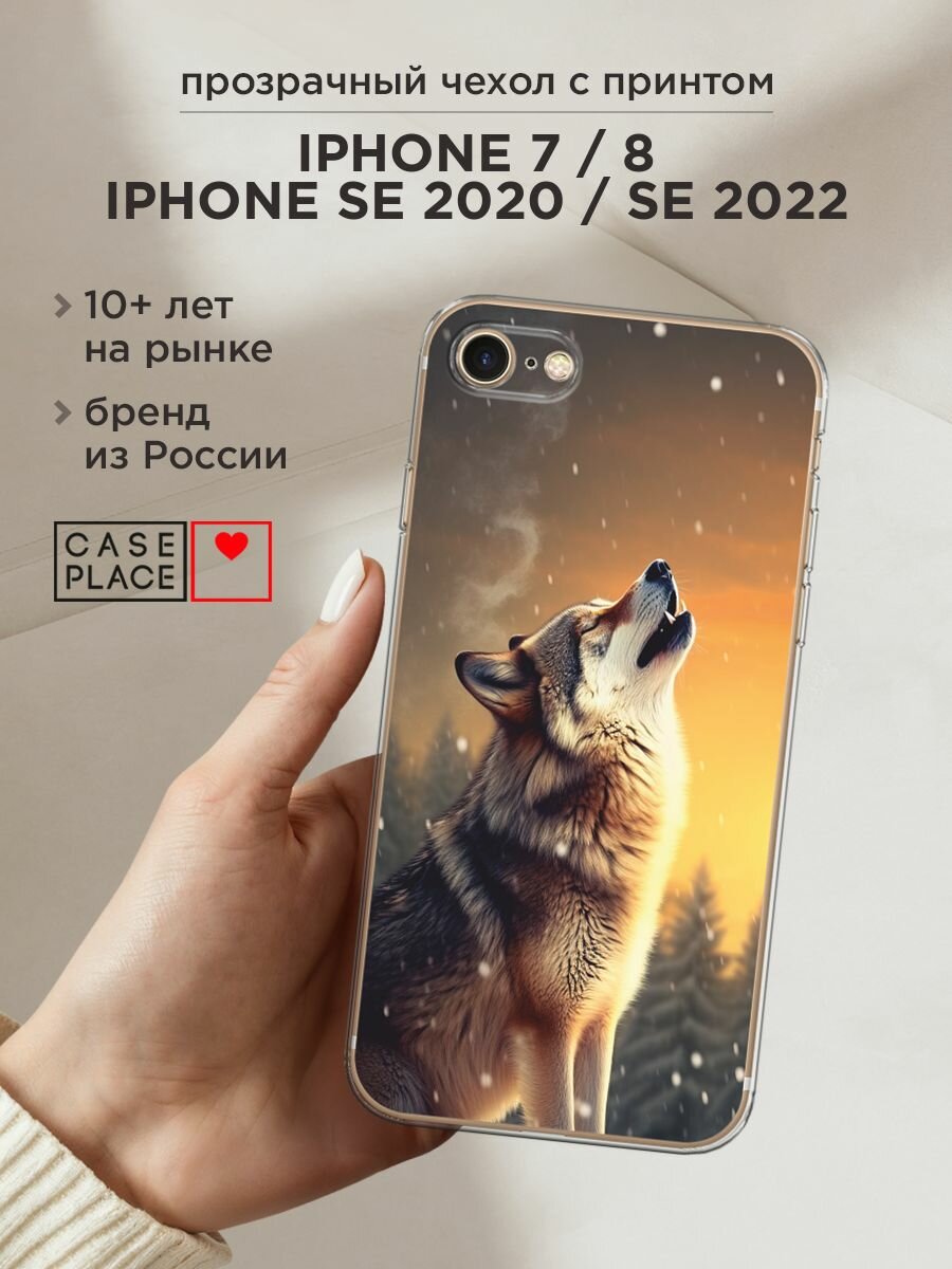 Силиконовый чехол на Apple iPhone 7 / Айфон 7 с принтом "Воющий волк"
